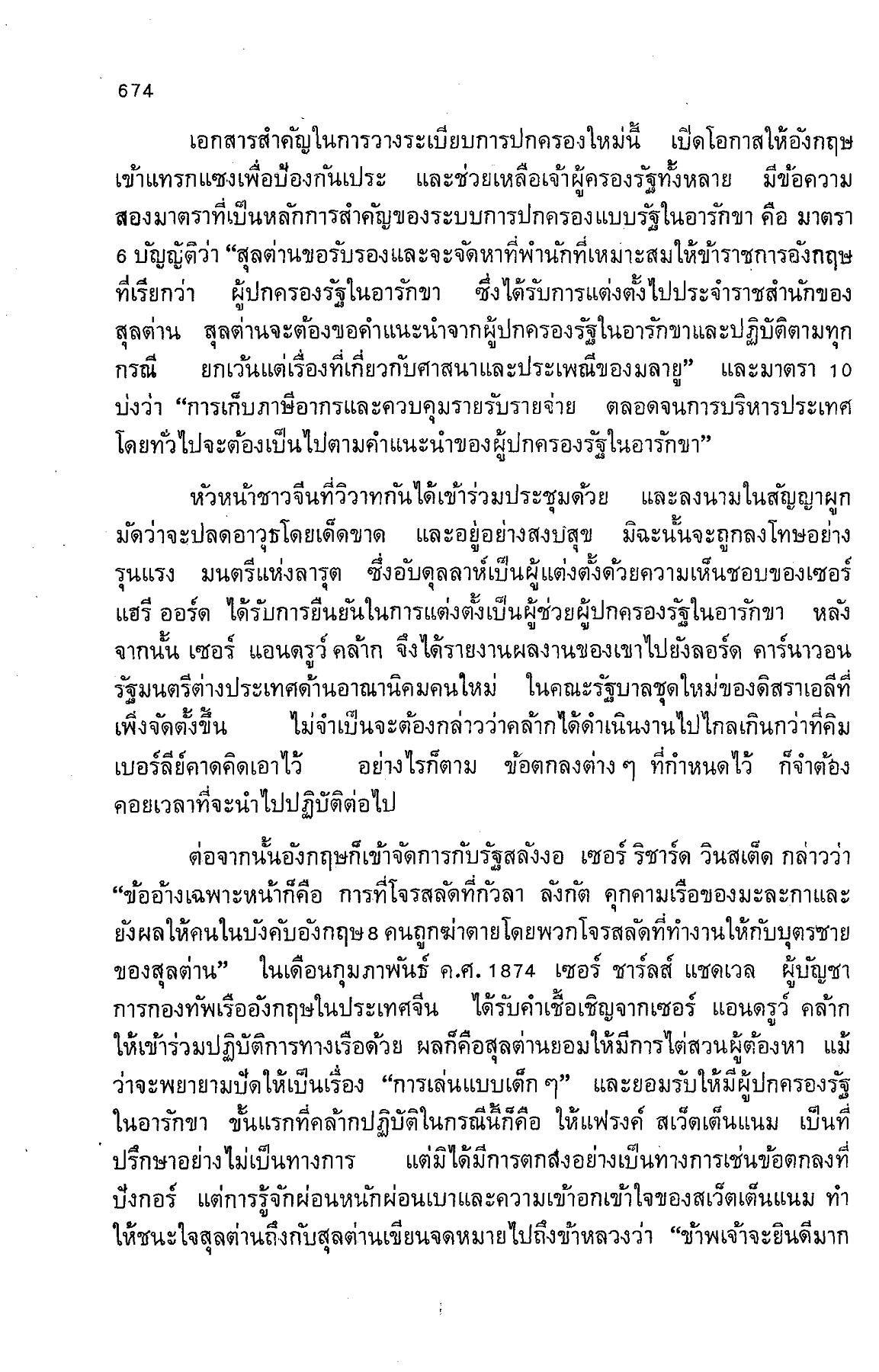 ประวัติศาสตร์เอเชียตะวันออกเฉียงใต้ เล่ม 2 - Online Libraly - Benjamarachutit Ratchaburi School ...
