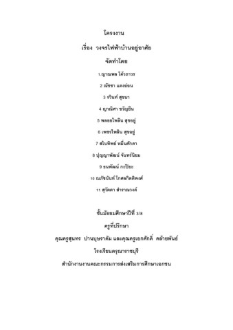โครงงานบ้าน
