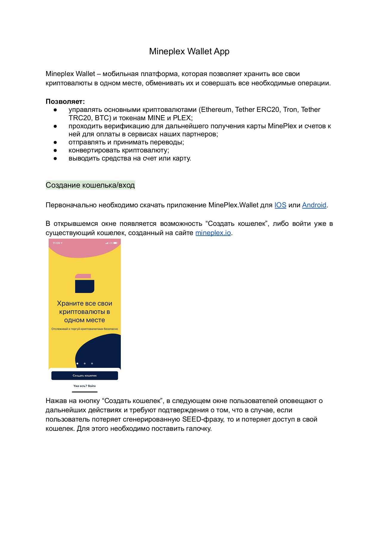 Mineplex Wallet App - systemmoneys - страница 1 - 19 | PDF онлайн | PubHTML5