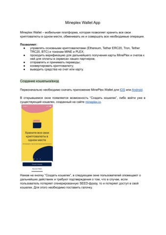 Mineplex Wallet App - systemmoneys - страница 1 - 19 | PDF онлайн | PubHTML5