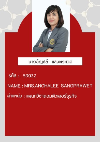 บุคลากร - เบญญาภา กูลแก้ว - หน้าหนังสือ 12 | พลิก PDF ออนไลน์ | PubHTML5