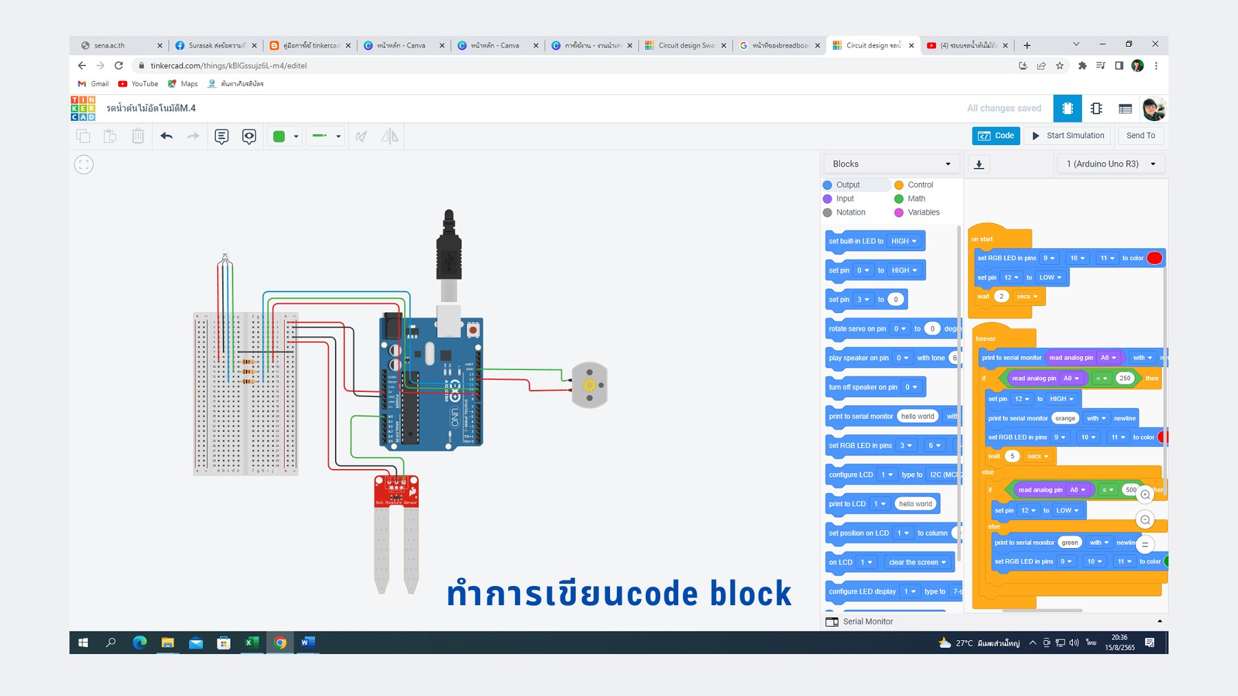 การใช้งานtinkercad(ระบบรดน้ำต้นไม้อัตโนมัติ) - เพียงเพ็ญ โลหสมบูรณ์ ...
