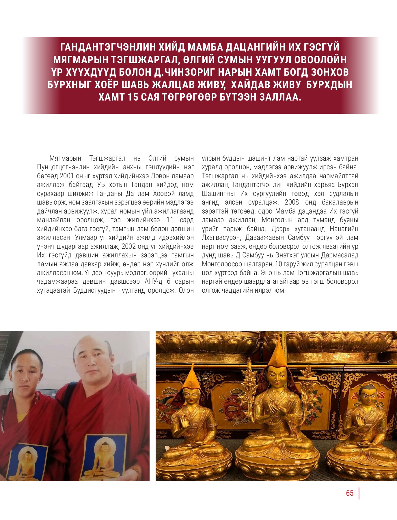 Setguul A4 final_merged - - хуудас 65 | PDF Онлайн | PubHTML5