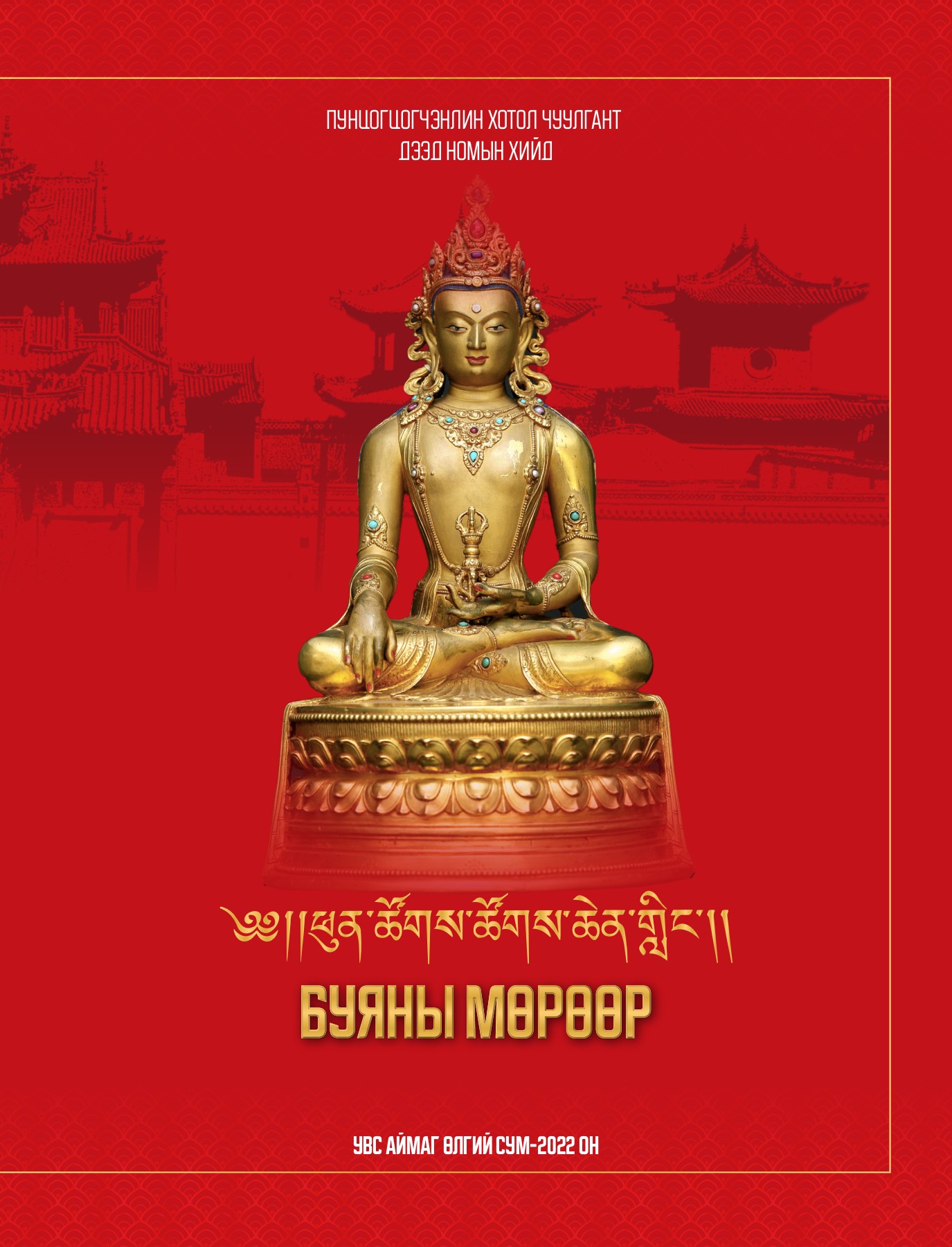 Setguul A4 final - - хуудас 1 - 88 | PDF Онлайн | PubHTML5