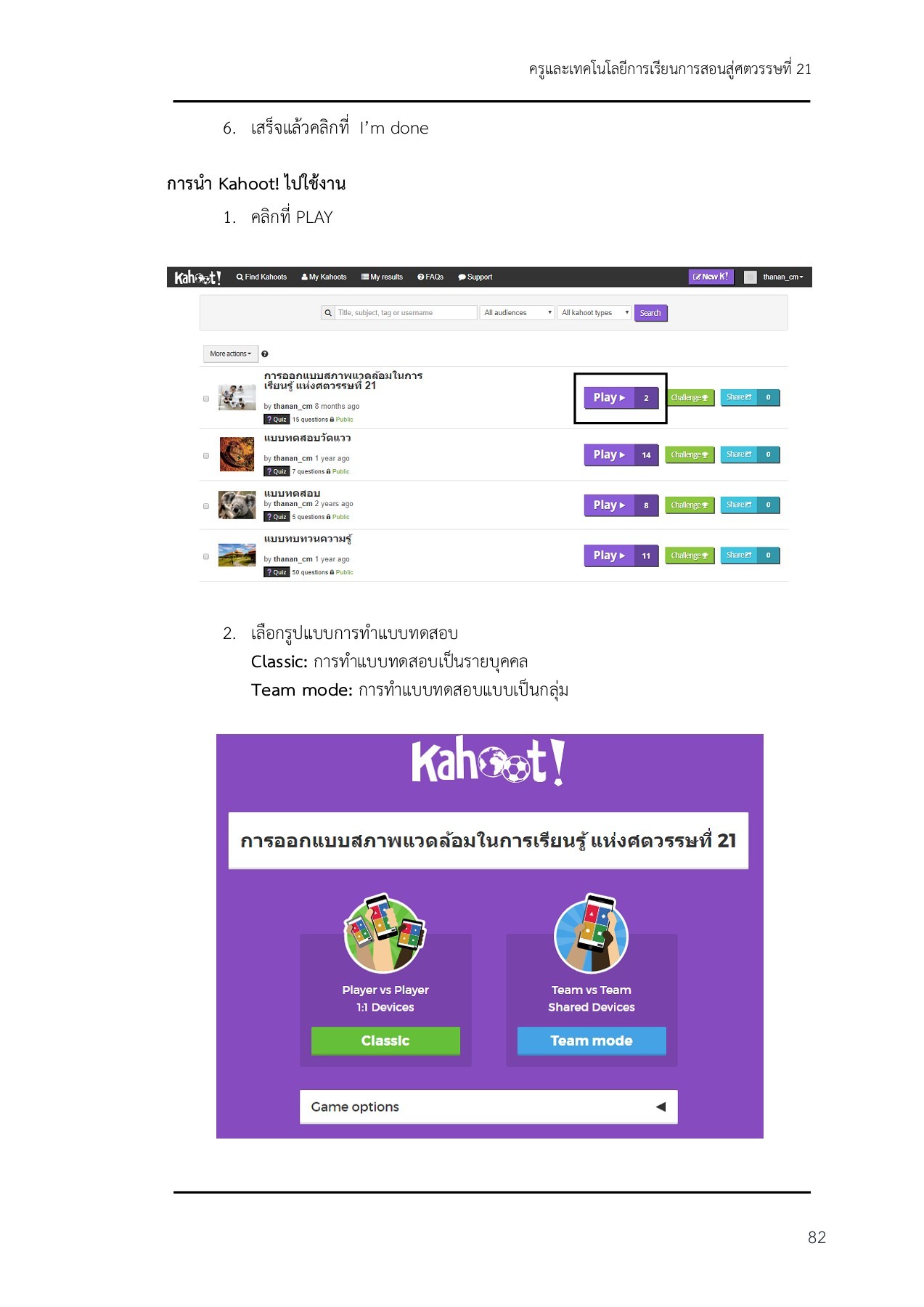 คู่มือการใช้kahoot (5) - kman.tt - หน้าหนังสือ 7 | พลิก PDF ออนไลน์ | PubHTML5
