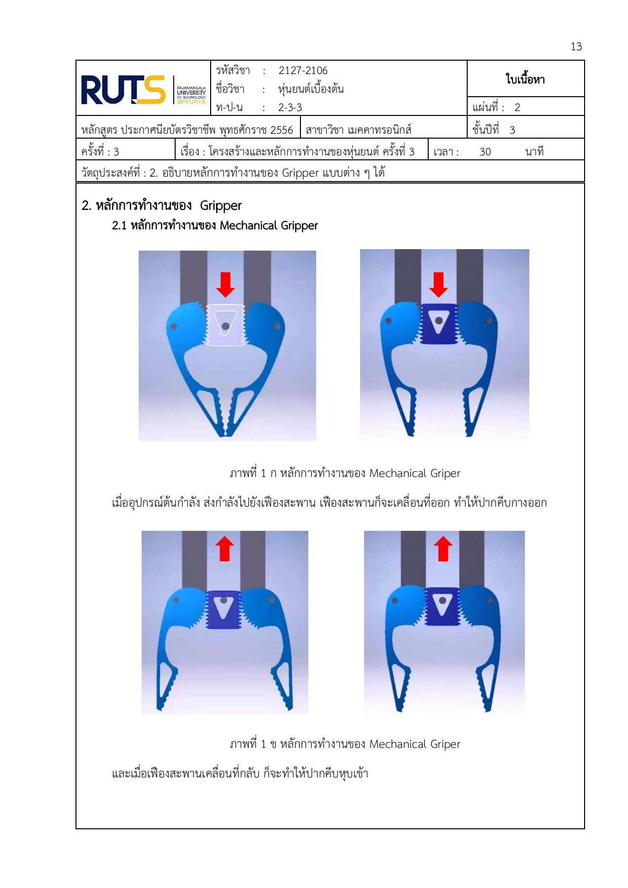 Gripper (ตรงนี้ภาษาไทยได้นะ) - nitit.n_rmutsv - หน้าหนังสือ 2 | พลิก PDF ออนไลน์ | PubHTML5