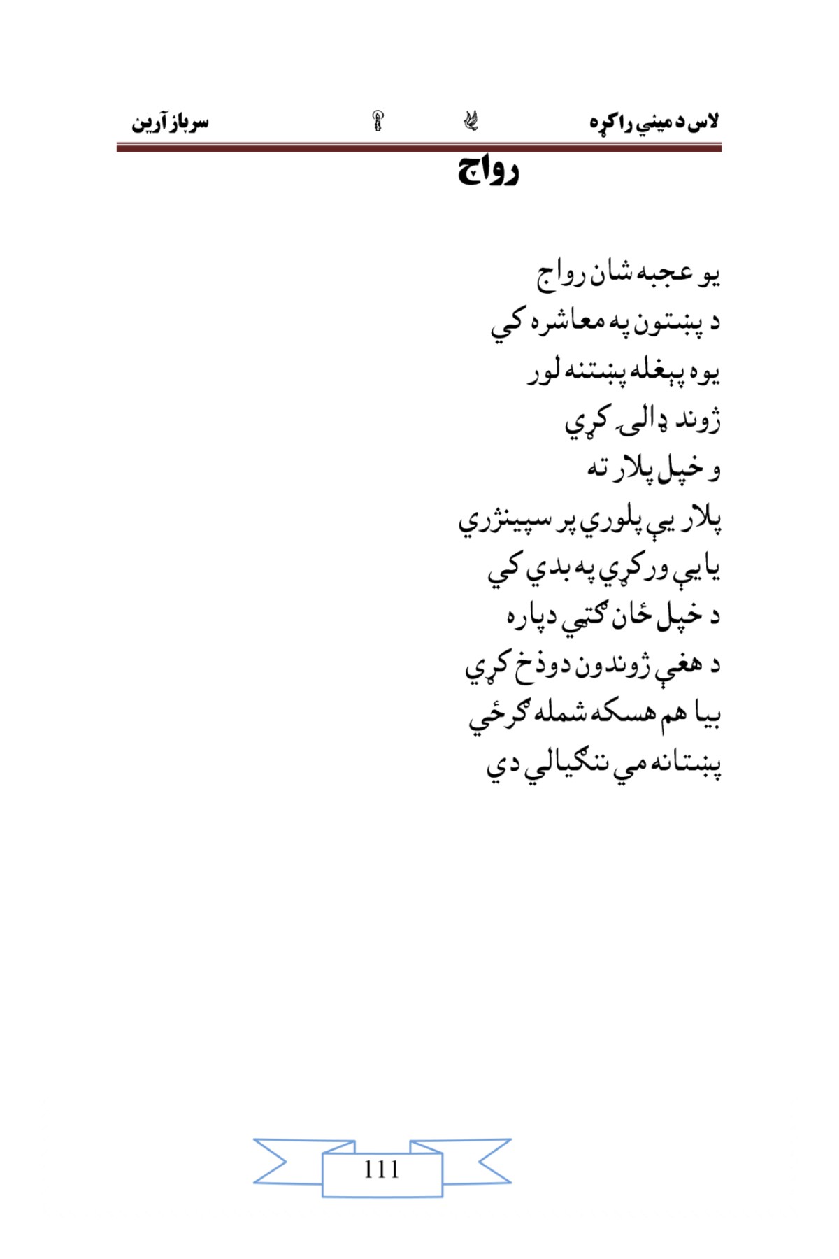 las da mini raka - sarbaz aryan - Page 126 | Flip PDF Online | PubHTML5