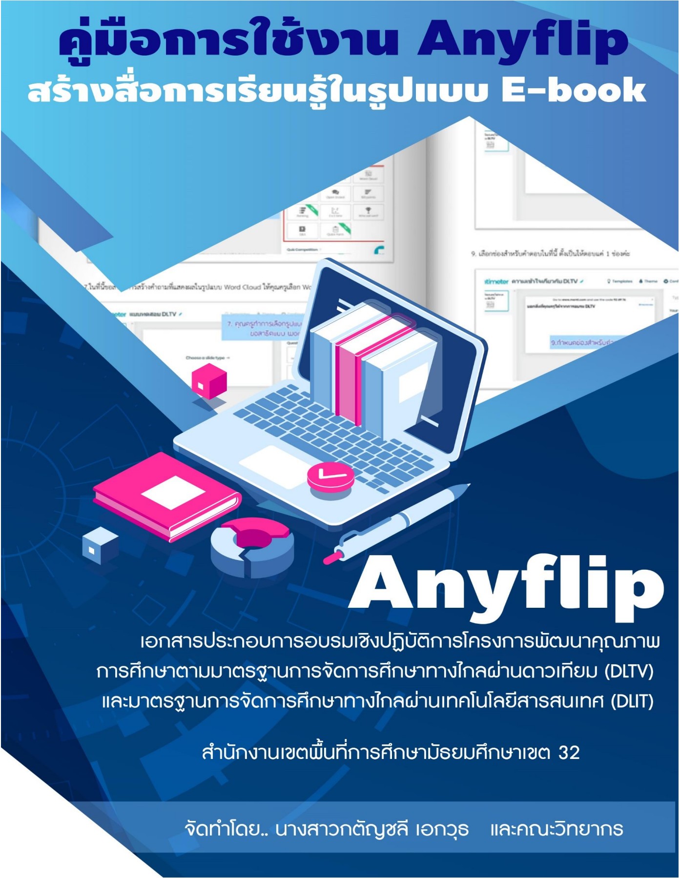 คู่มือการใช้งาน Anyflip - komsak 3/1 - หน้าหนังสือ 1 - 7 | พลิก PDF ...