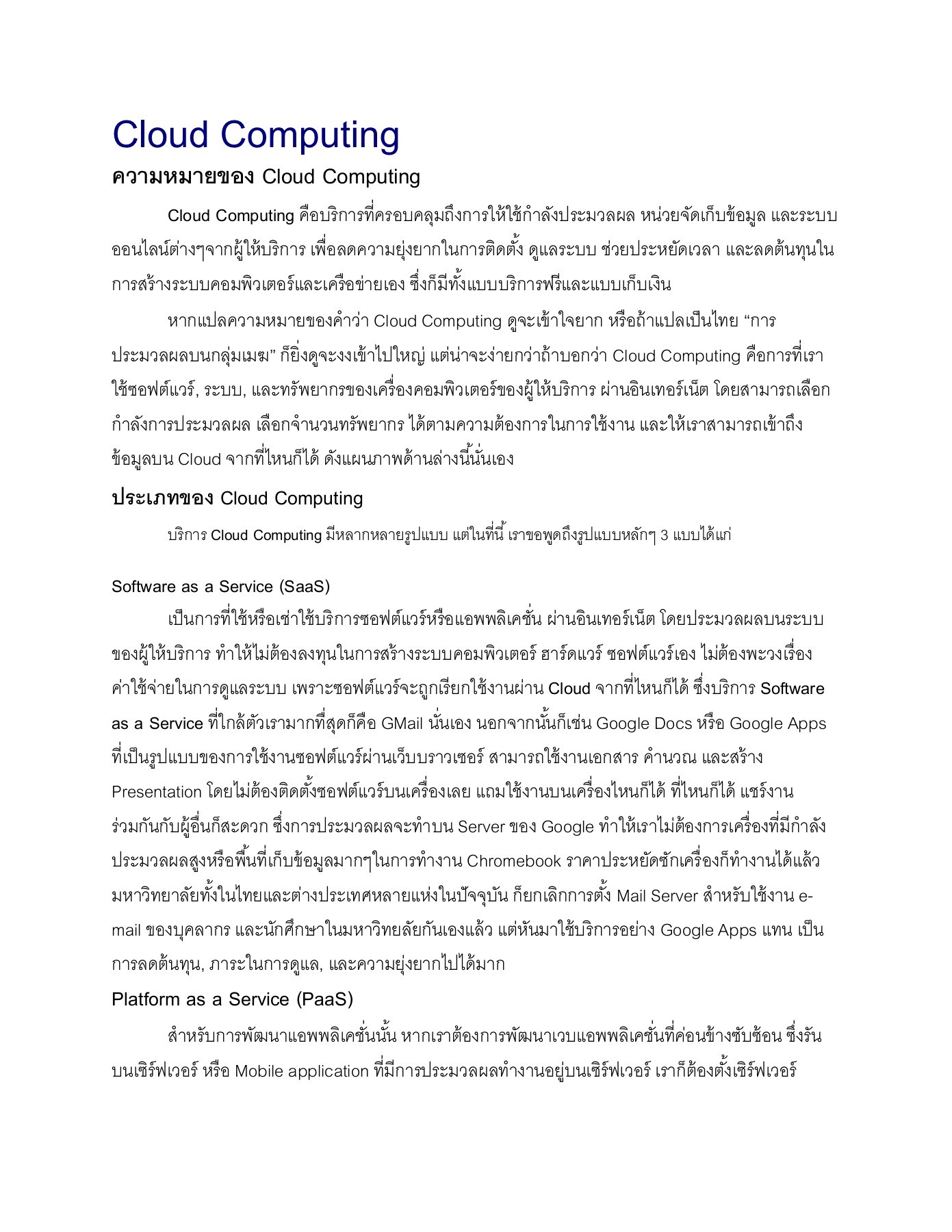 Cloud-Computing - spp.2340 - หน้าหนังสือ 2 | พลิก PDF ออนไลน์ | PubHTML5