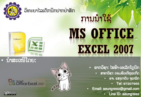 Ms Excel 2007 - aeung1992 - Page 107 | Flip PDF Online | PubHTML5