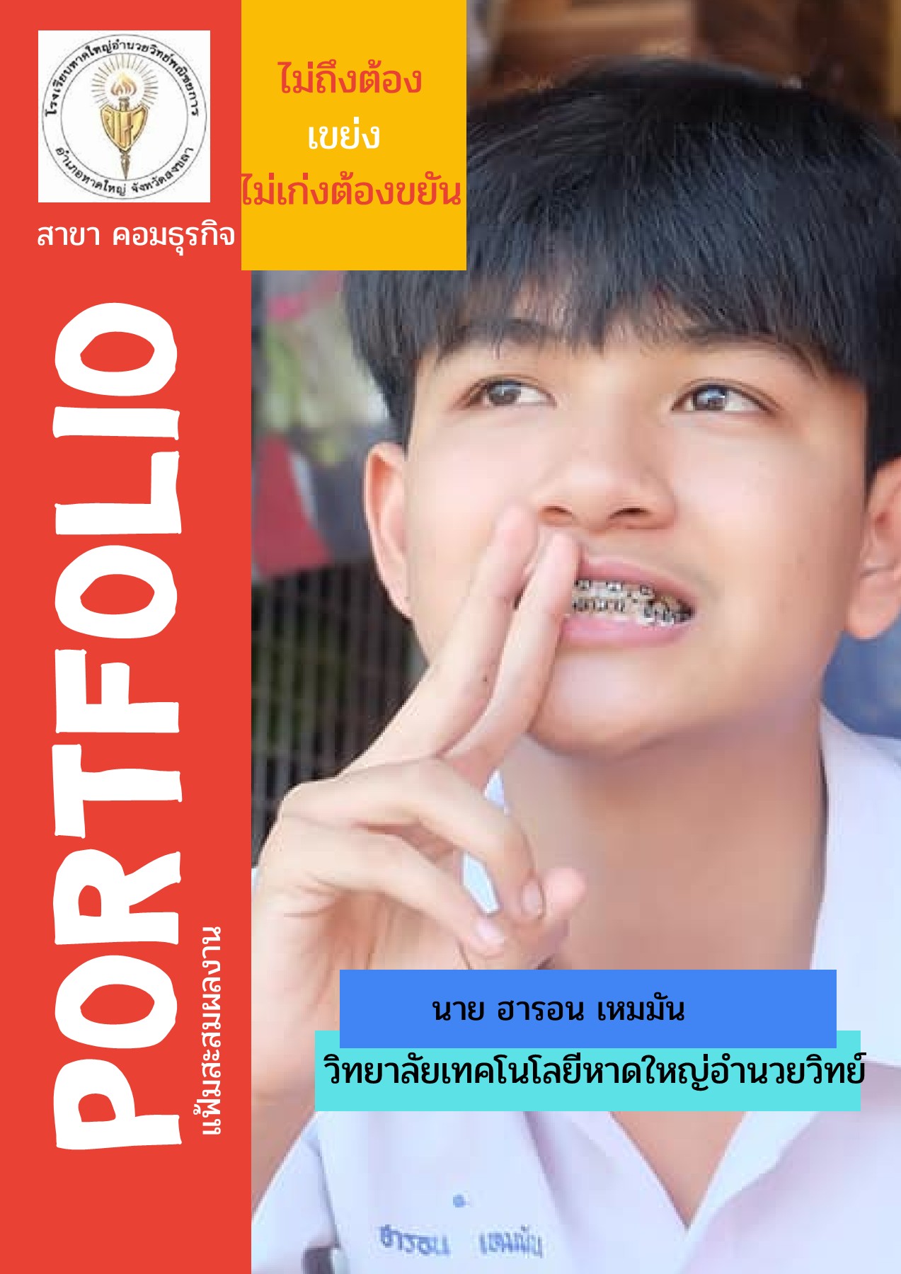PORTFOLIO - - หน้าหนังสือ 1 - 7 | พลิก PDF ออนไลน์ | PubHTML5