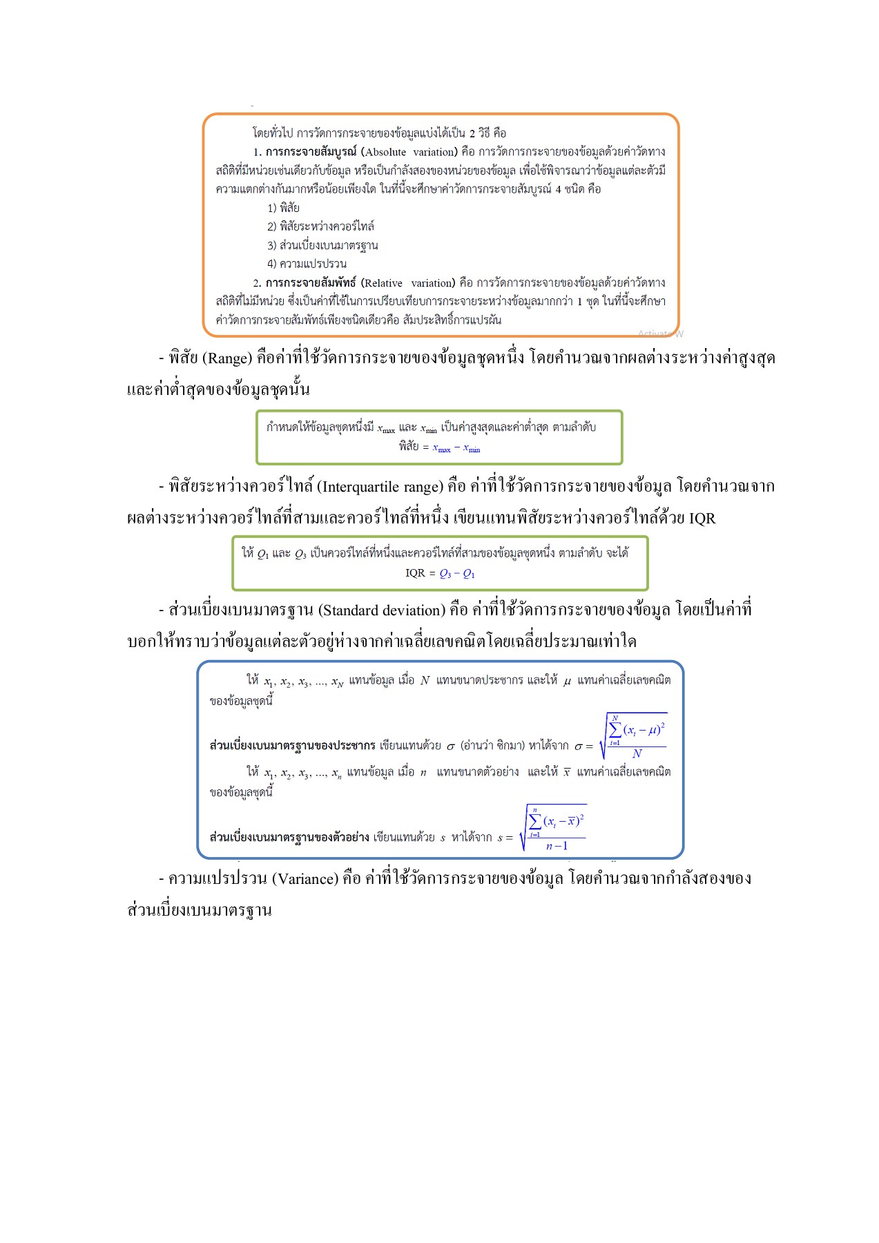 แผนการจัดการเรียนรู้ - ภูศิริ ภัทรพงศ์พันธ์ - ครรชิต แซ่โฮ่ - Page 119 ...