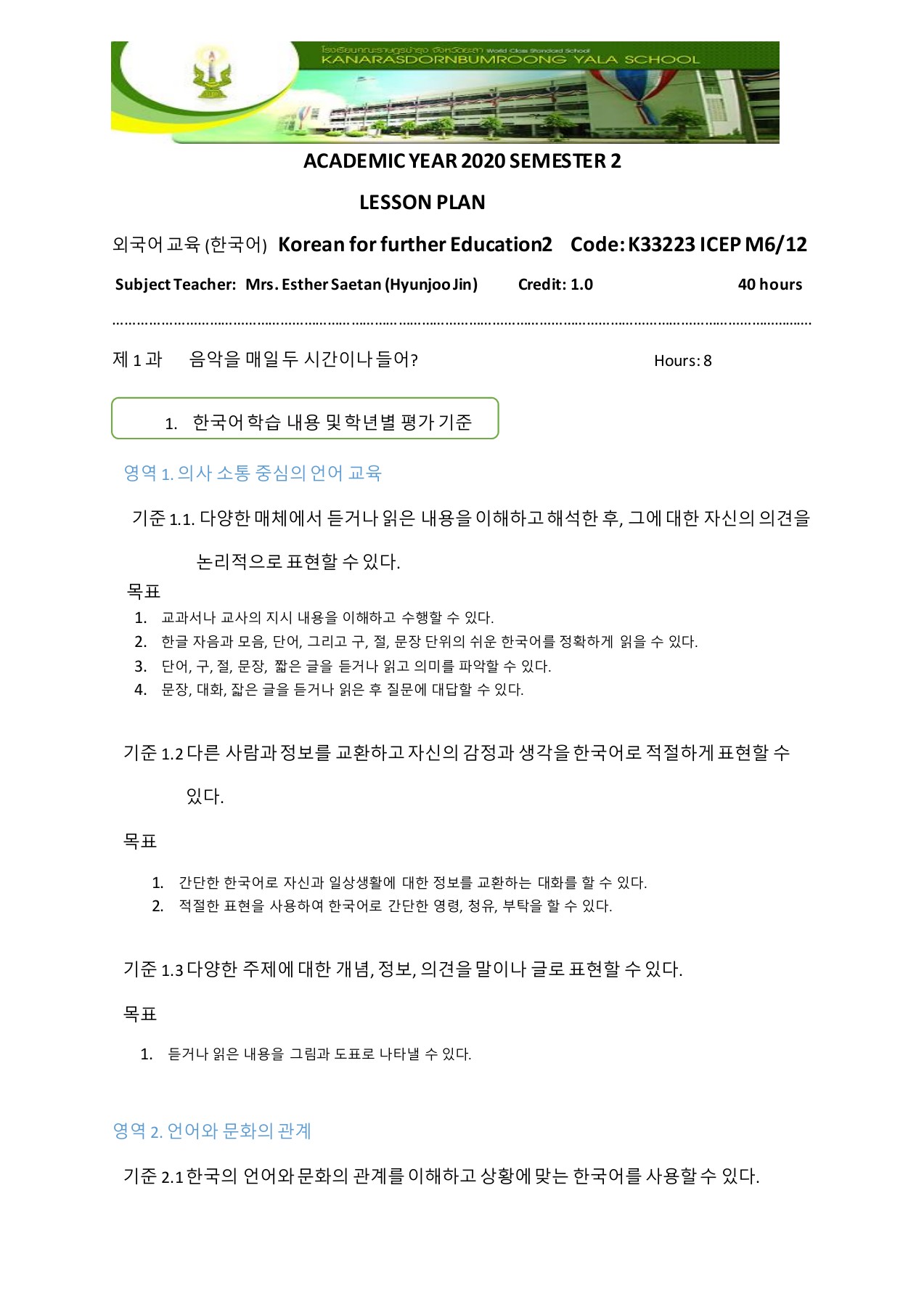 T. Esther Sae-Tan Korean Education Lesson plan _ After teaching - T ...