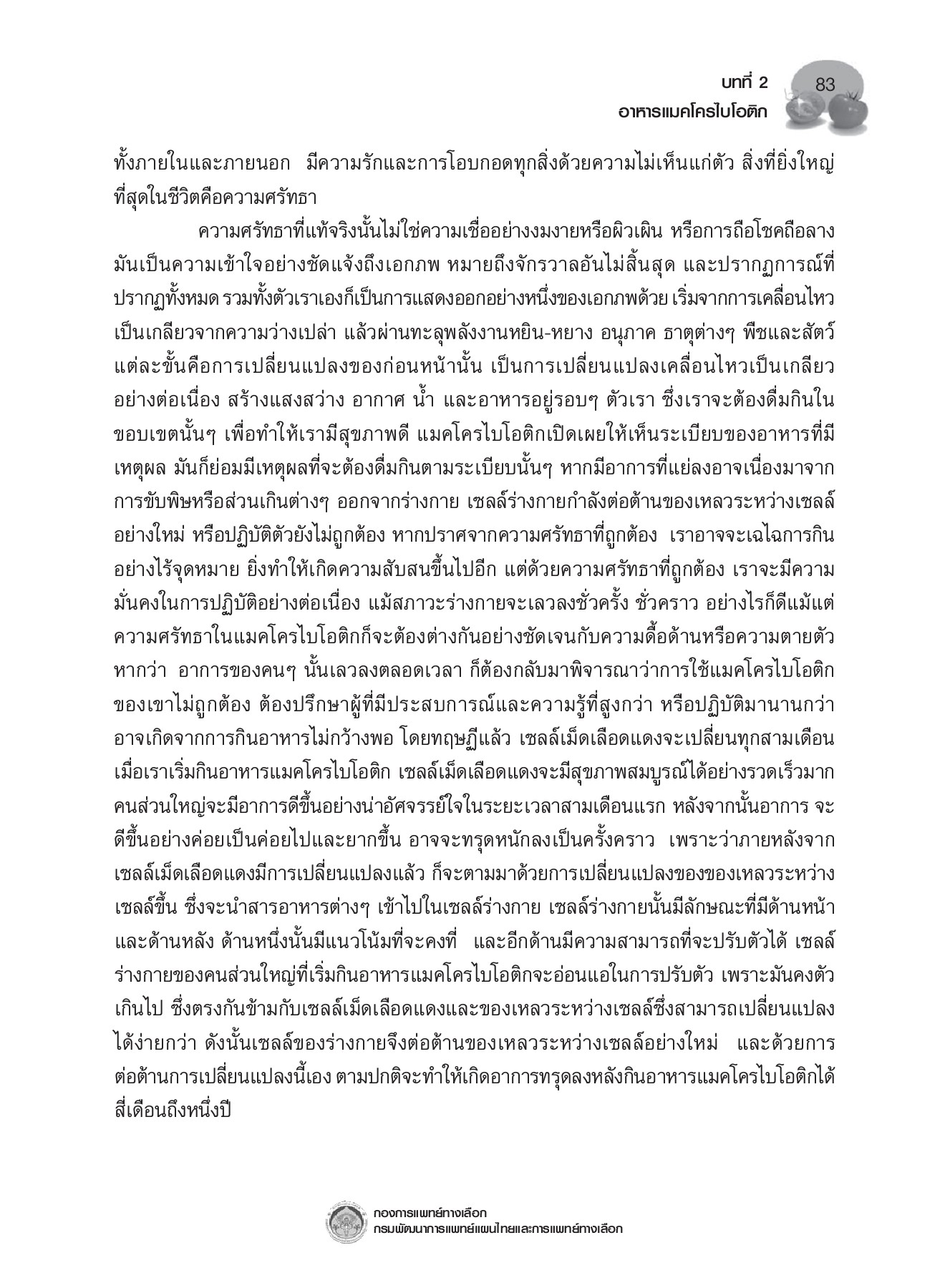 ตำราวิชาการอาหารเพื่อสุขภาพ - e-books library @ห้องสมุดประชาชนอำเภอ ...