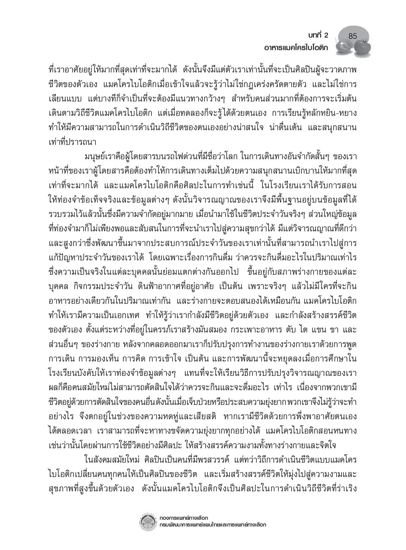 ตำราวิชาการอาหารเพื่อสุขภาพ - e-books library @ห้องสมุดประชาชนอำเภอ ...