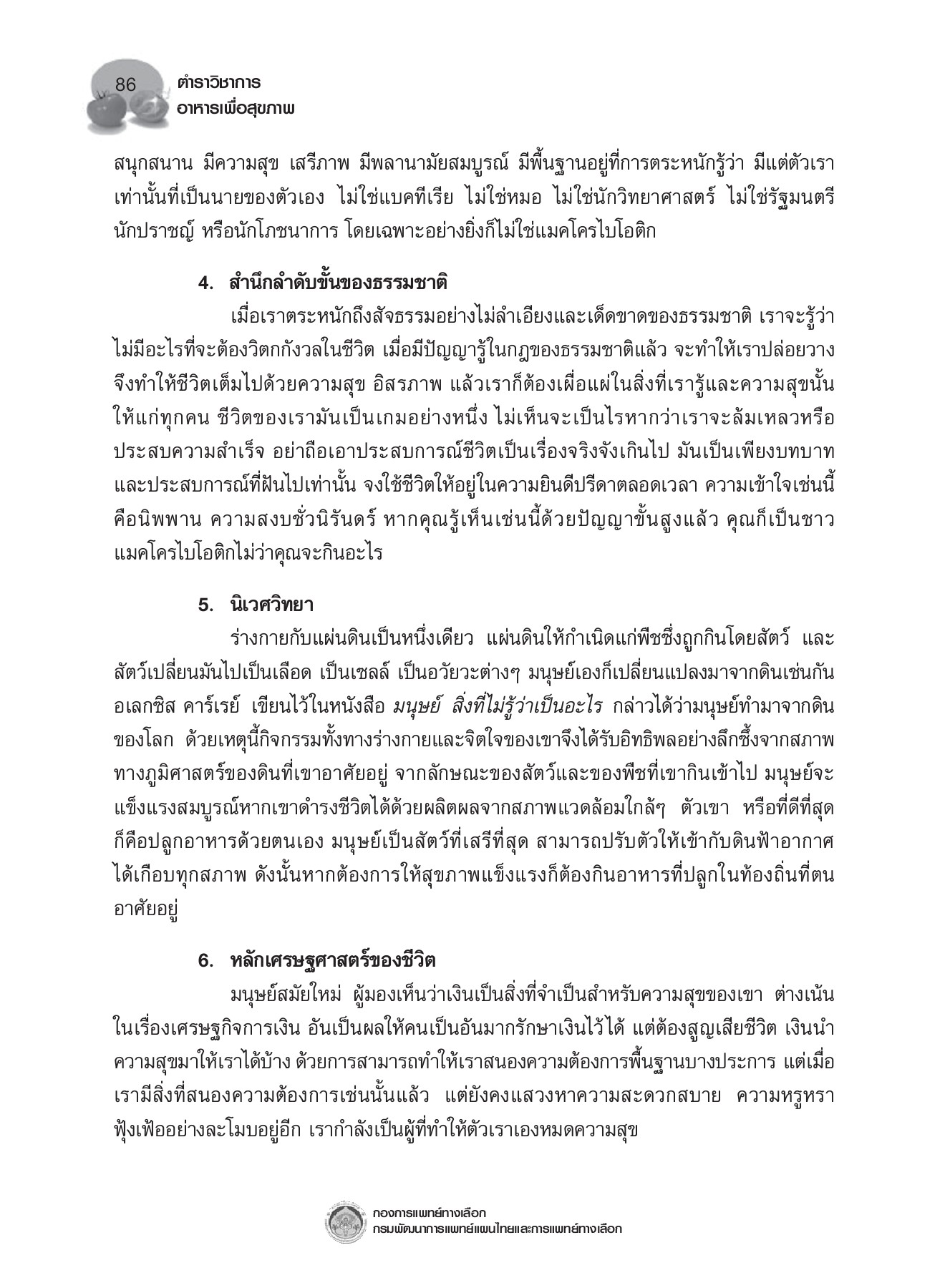 ตำราวิชาการอาหารเพื่อสุขภาพ - e-books library @ห้องสมุดประชาชนอำเภอ ...