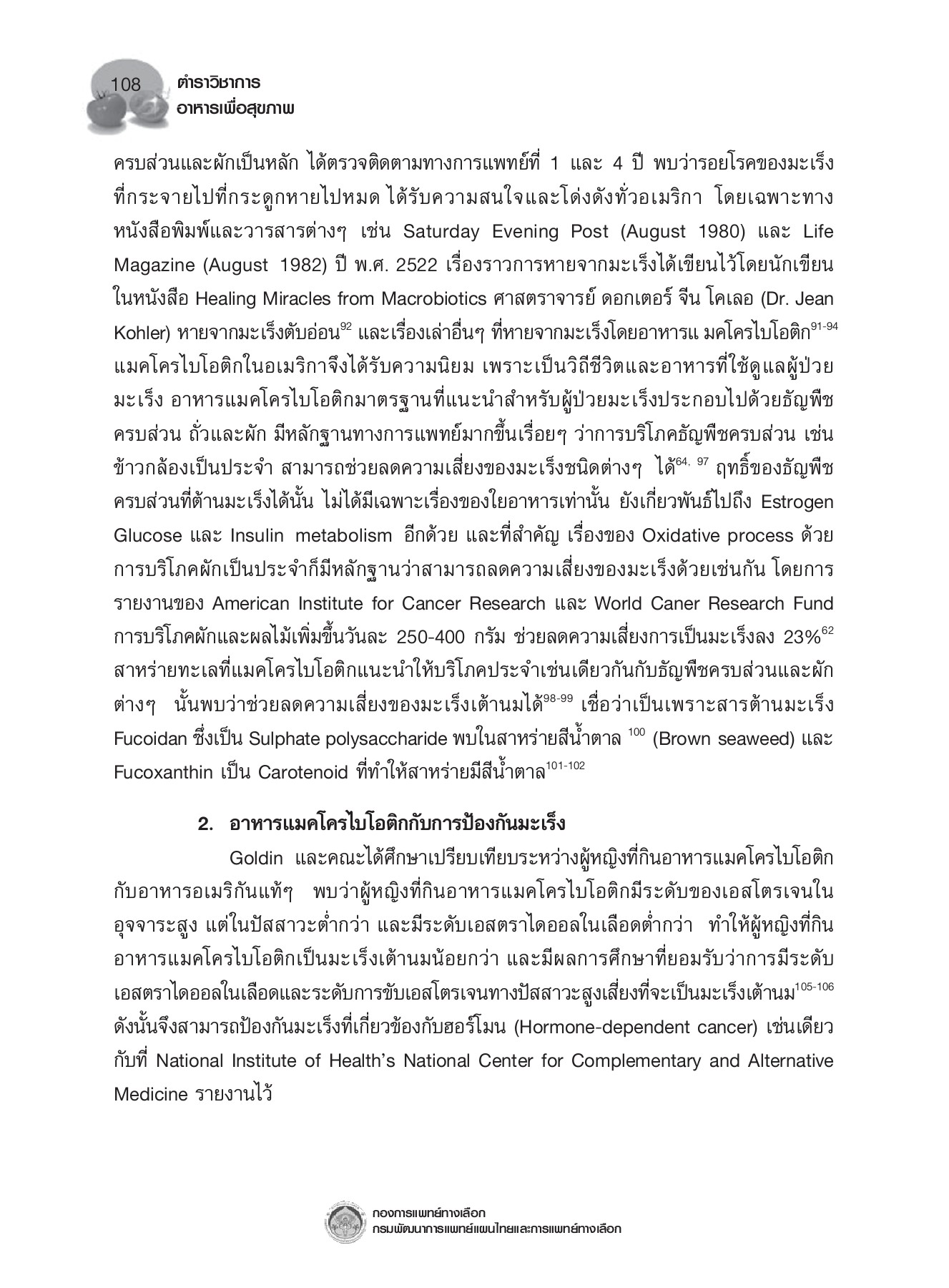 ตำราวิชาการอาหารเพื่อสุขภาพ - e-books library @ห้องสมุดประชาชนอำเภอ ...