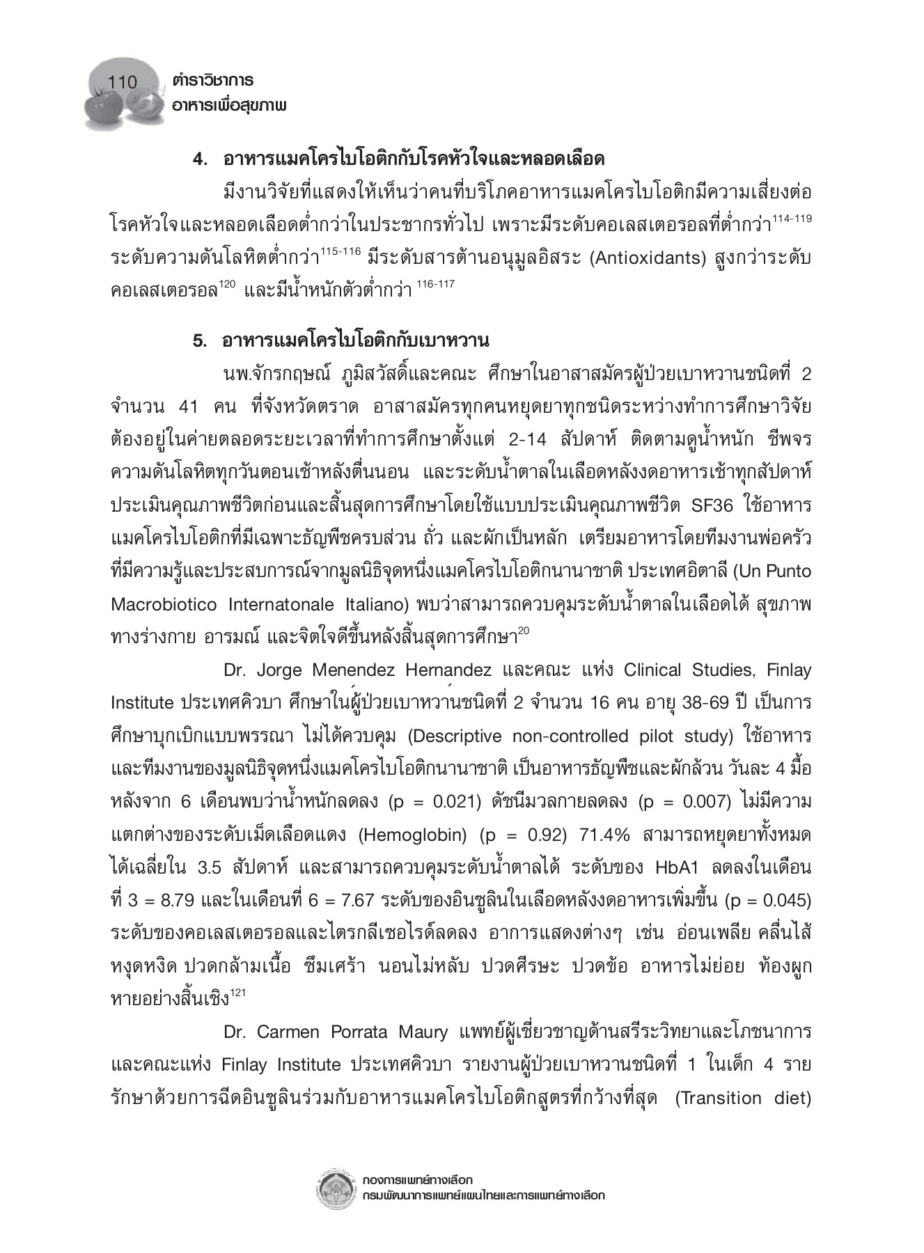 ตำราวิชาการอาหารเพื่อสุขภาพ - e-books library @ห้องสมุดประชาชนอำเภอ ...
