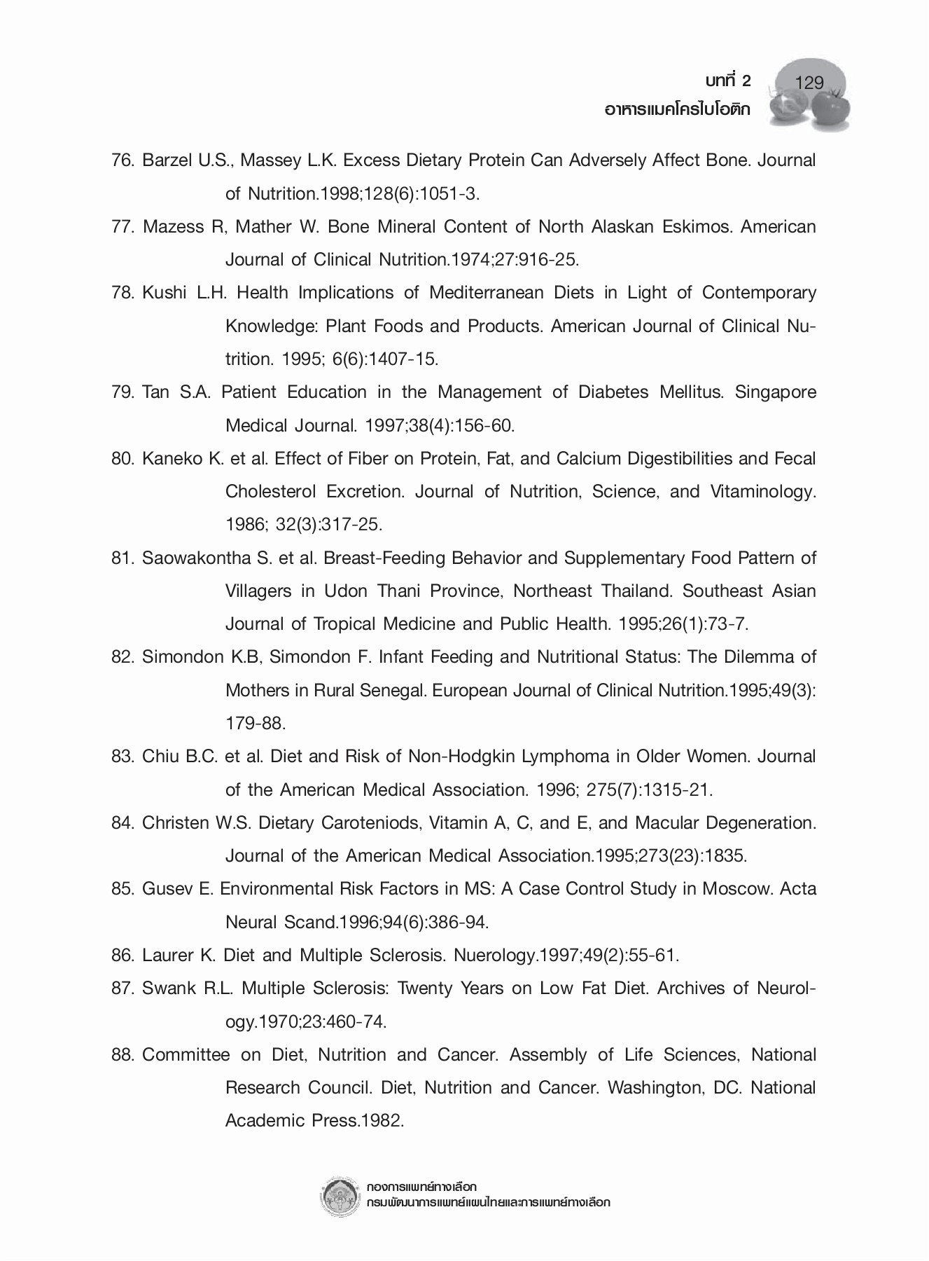 ตำราวิชาการอาหารเพื่อสุขภาพ - e-books library @ห้องสมุดประชาชนอำเภอ ...