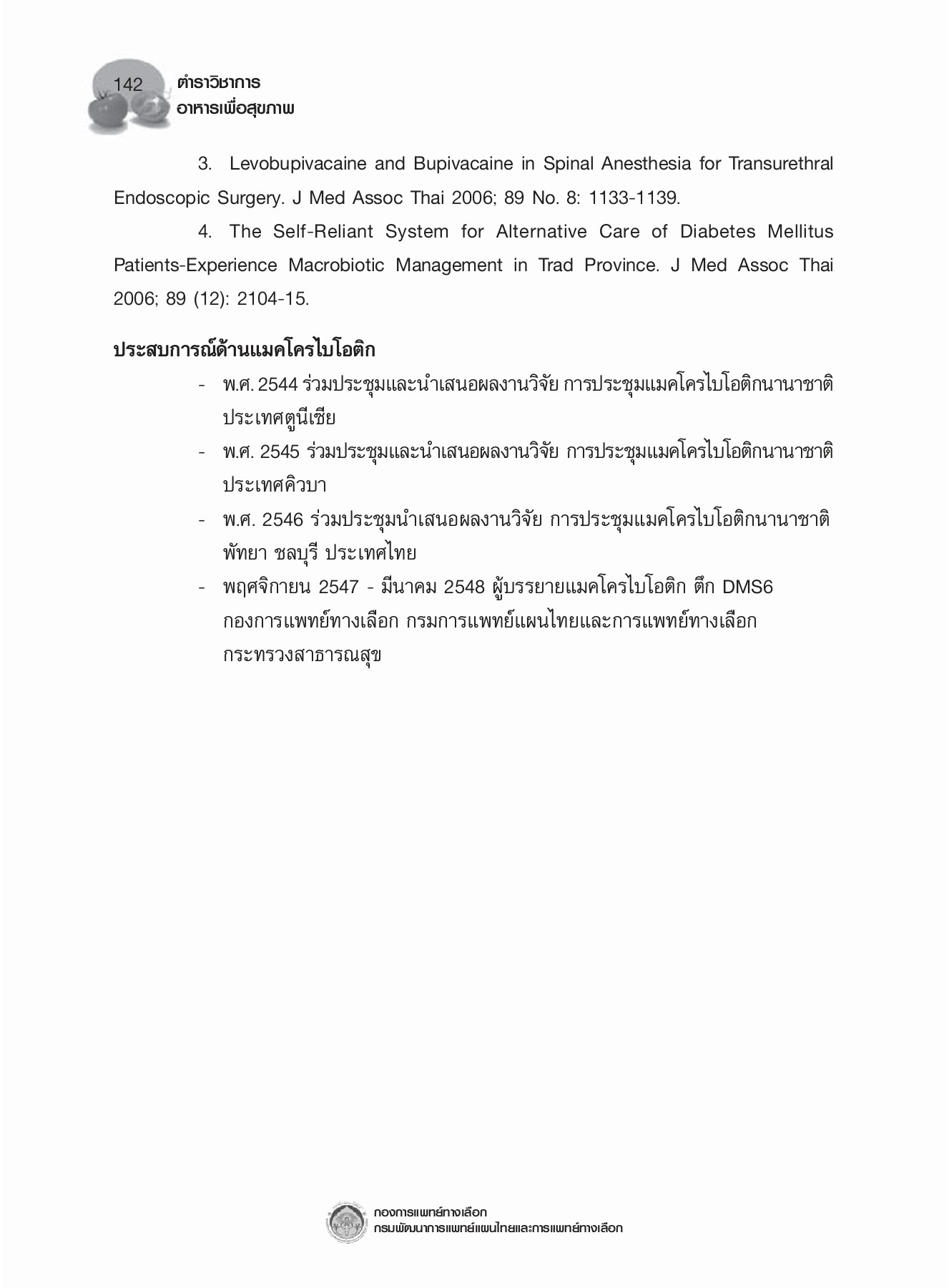 ตำราวิชาการอาหารเพื่อสุขภาพ - e-books library @ห้องสมุดประชาชนอำเภอ ...