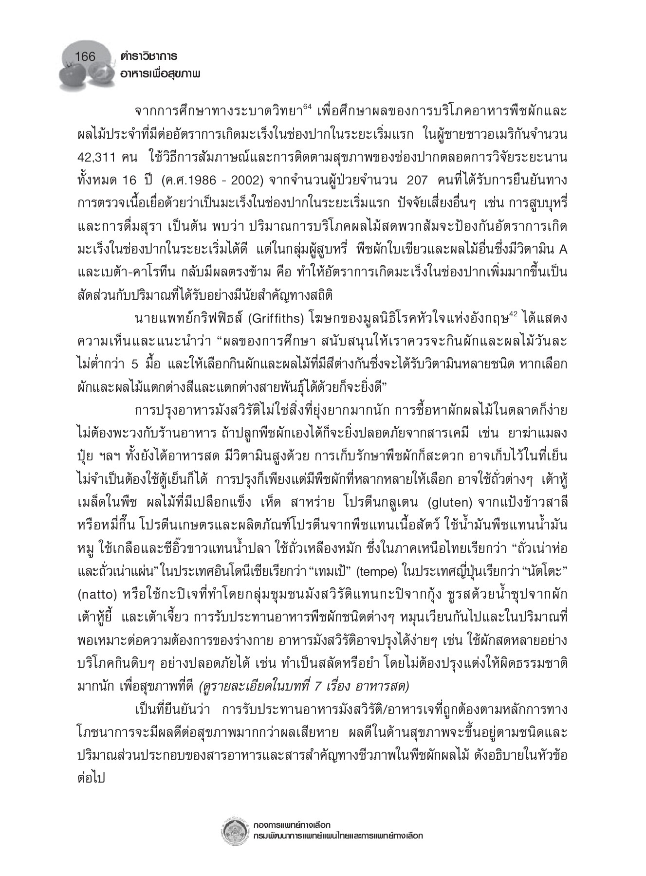 ตำราวิชาการอาหารเพื่อสุขภาพ - e-books library @ห้องสมุดประชาชนอำเภอ ...
