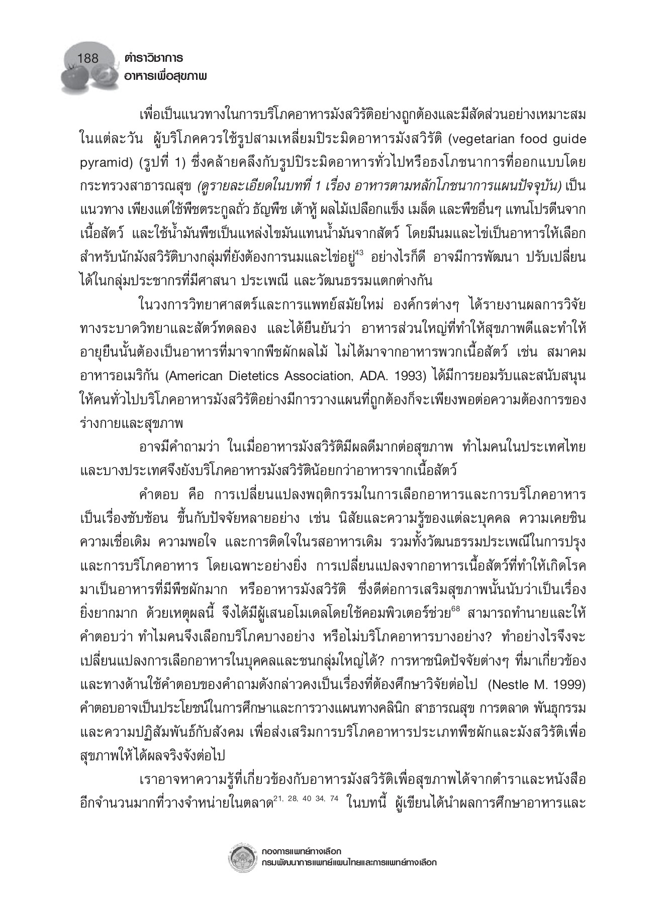 ตำราวิชาการอาหารเพื่อสุขภาพ - e-books library @ห้องสมุดประชาชนอำเภอ ...