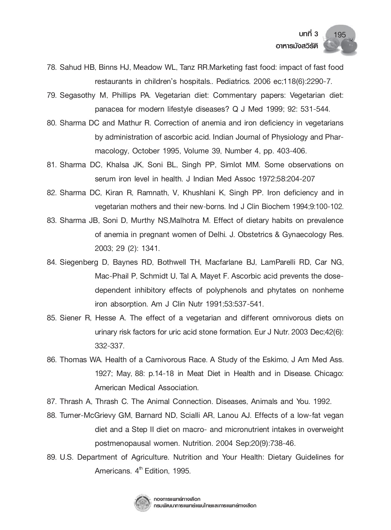 ตำราวิชาการอาหารเพื่อสุขภาพ - e-books library @ห้องสมุดประชาชนอำเภอ ...