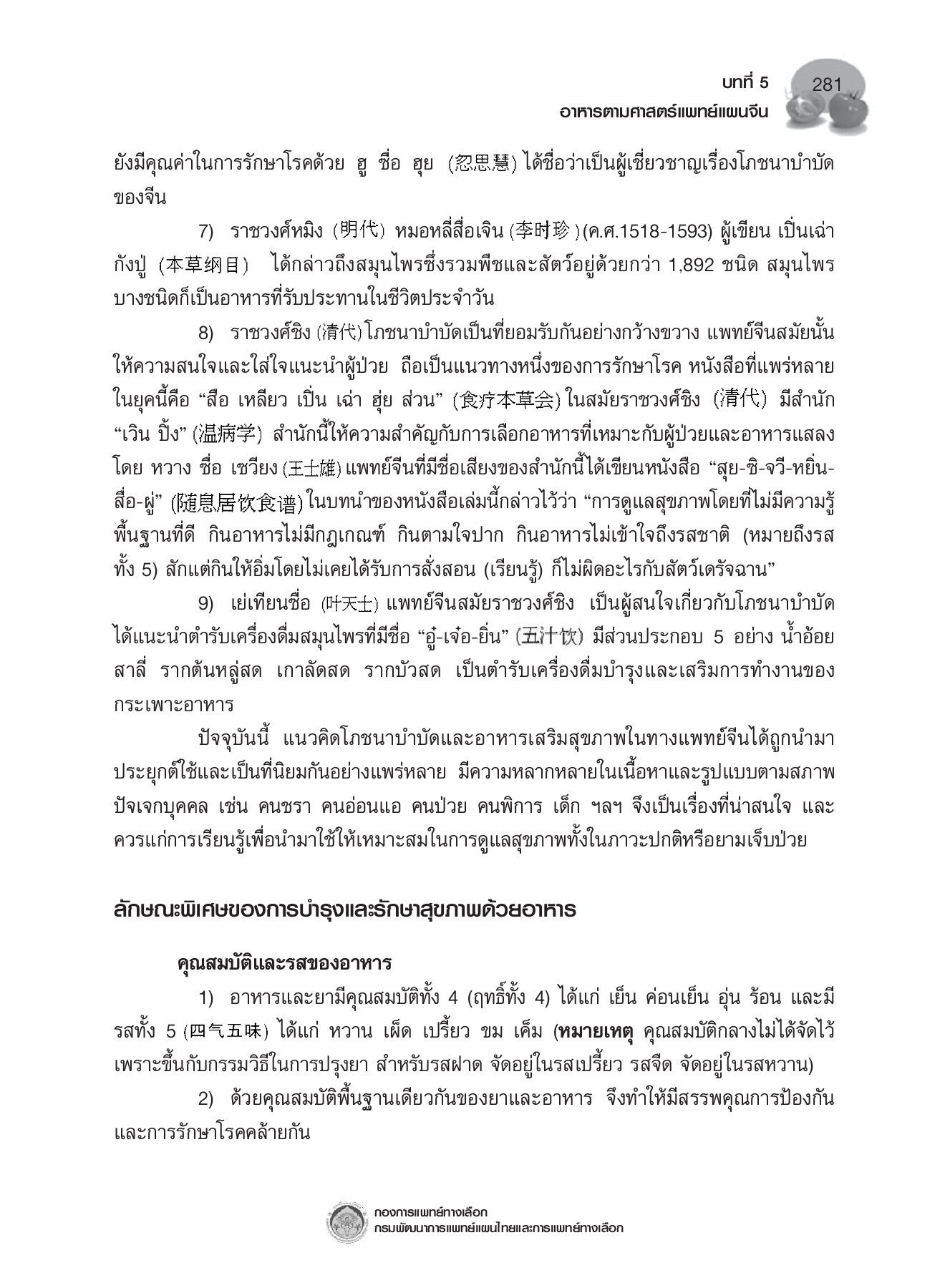 ตำราวิชาการอาหารเพื่อสุขภาพ - e-books library @ห้องสมุดประชาชนอำเภอ ...
