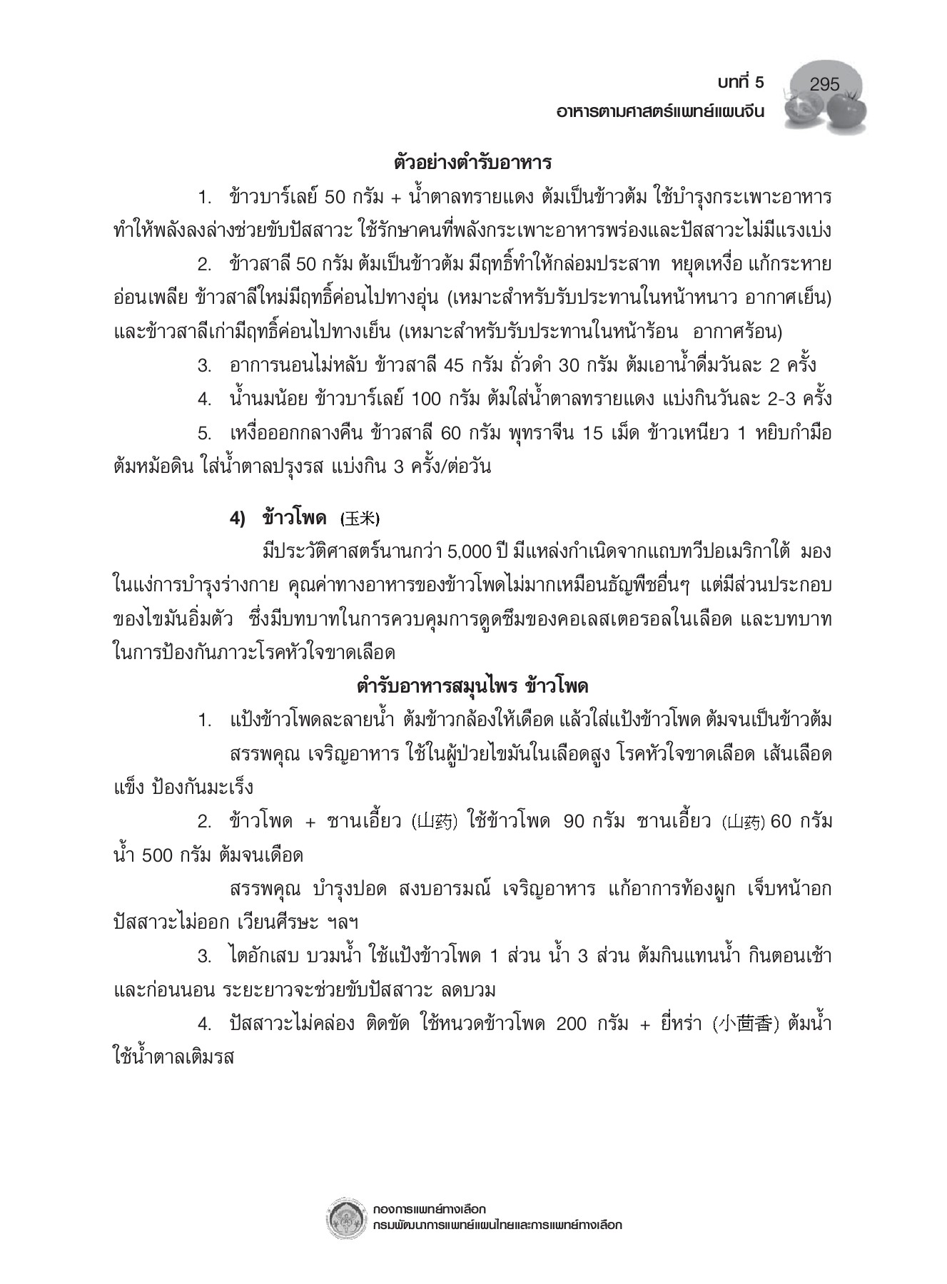 ตำราวิชาการอาหารเพื่อสุขภาพ - e-books library @ห้องสมุดประชาชนอำเภอ ...