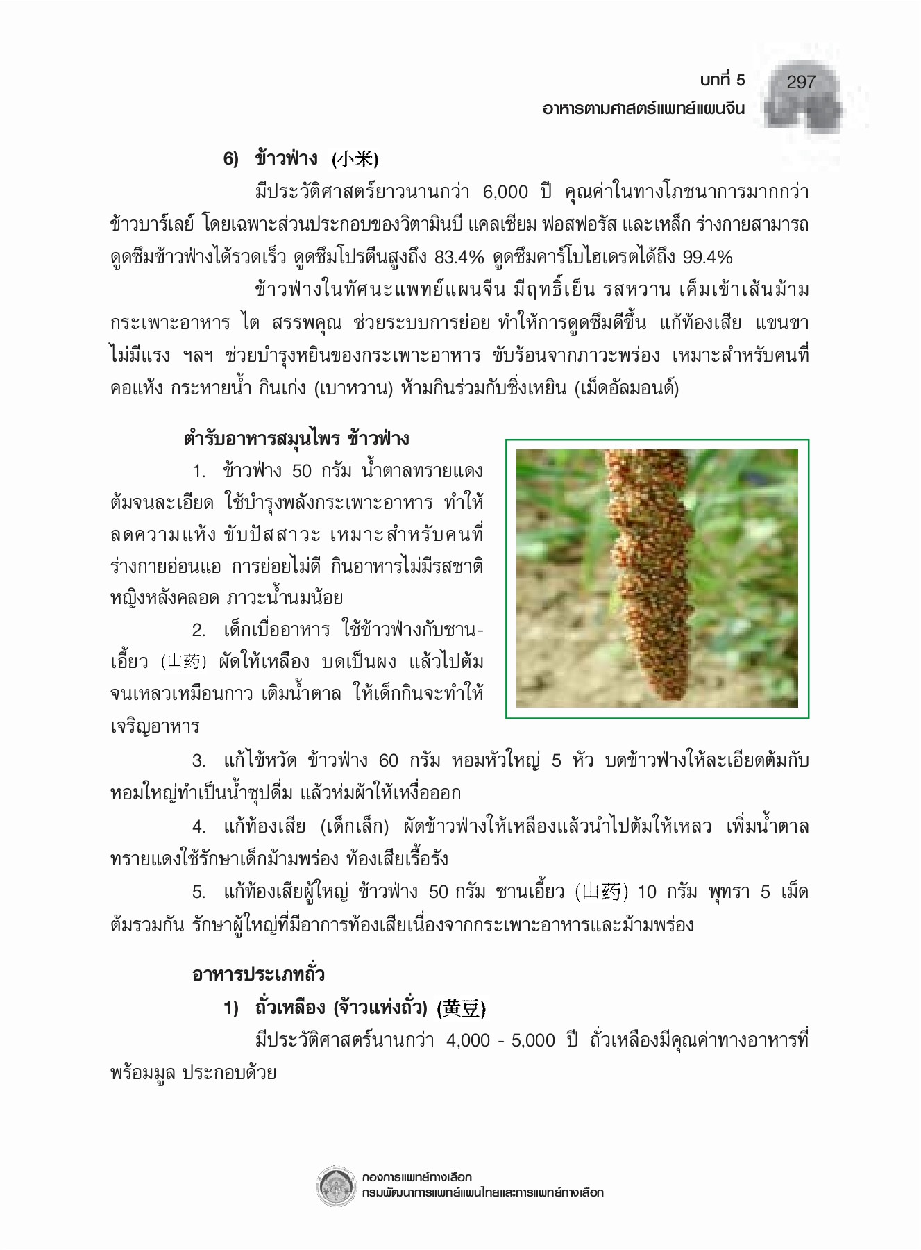 ตำราวิชาการอาหารเพื่อสุขภาพ - e-books library @ห้องสมุดประชาชนอำเภอ ...