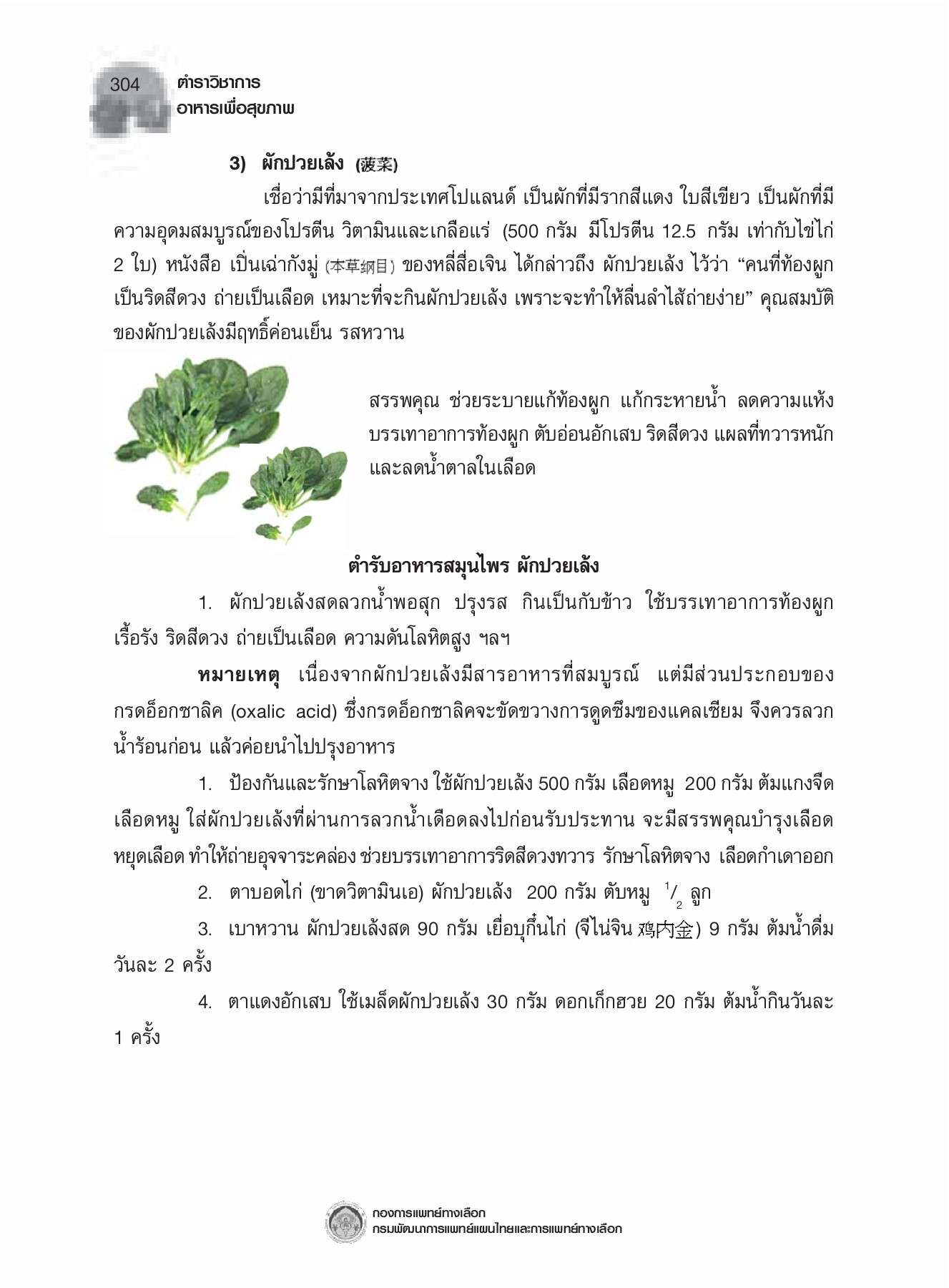 ตำราวิชาการอาหารเพื่อสุขภาพ - e-books library @ห้องสมุดประชาชนอำเภอ ...