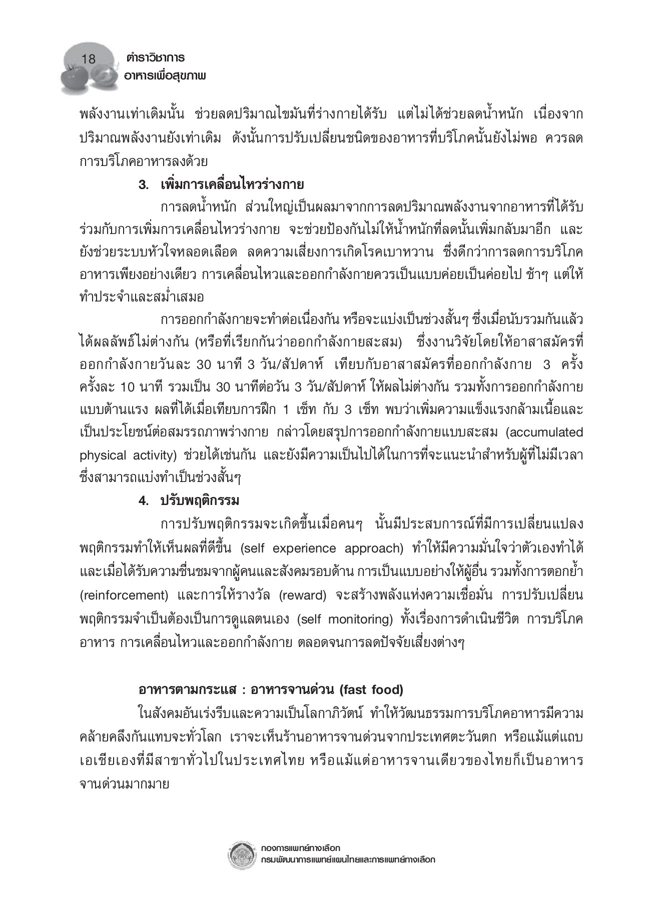 ตำราวิชาการอาหารเพื่อสุขภาพ - e-books library @ห้องสมุดประชาชนอำเภอ ...