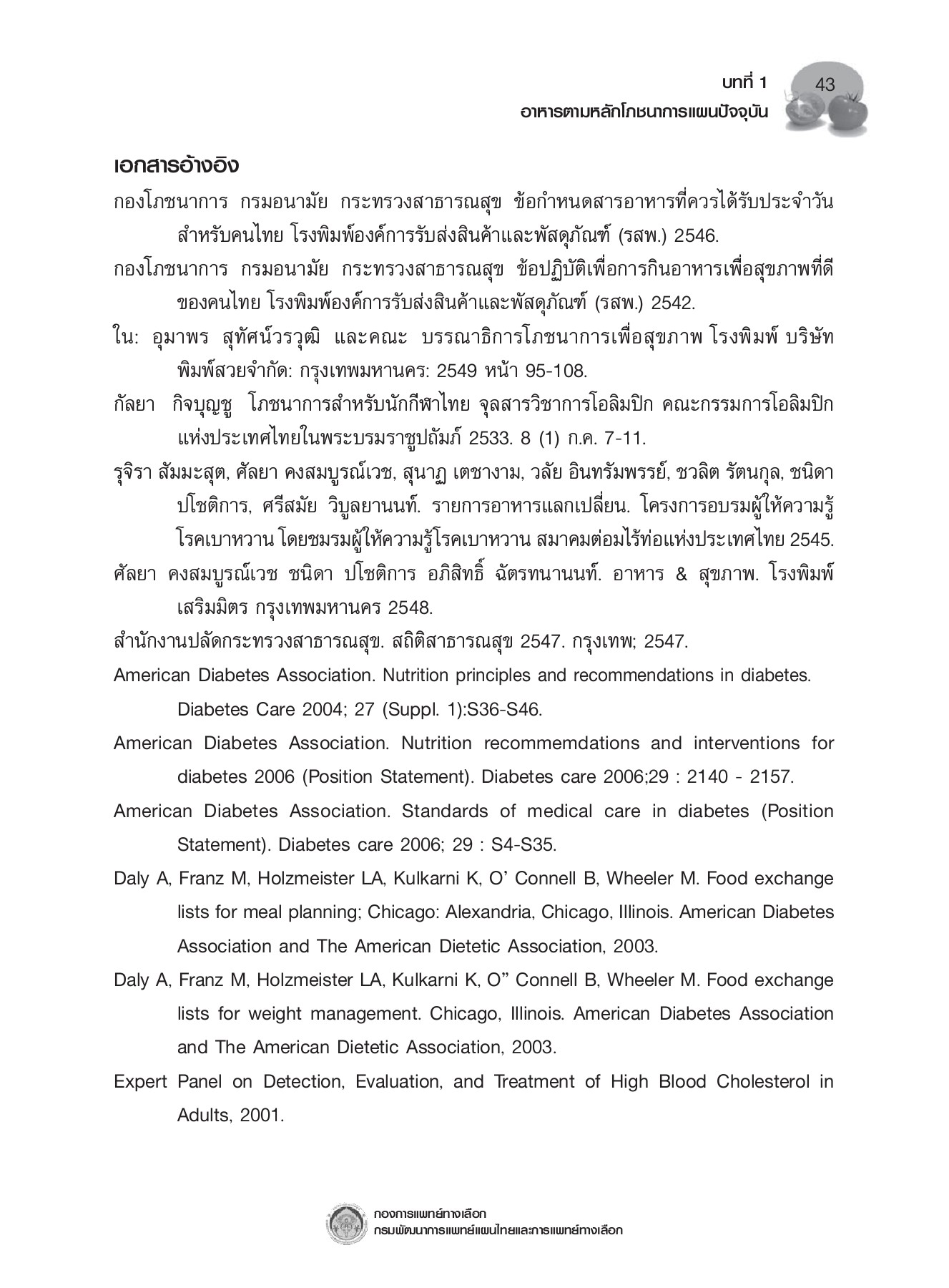 ตำราวิชาการอาหารเพื่อสุขภาพ - e-books library @ห้องสมุดประชาชนอำเภอ ...