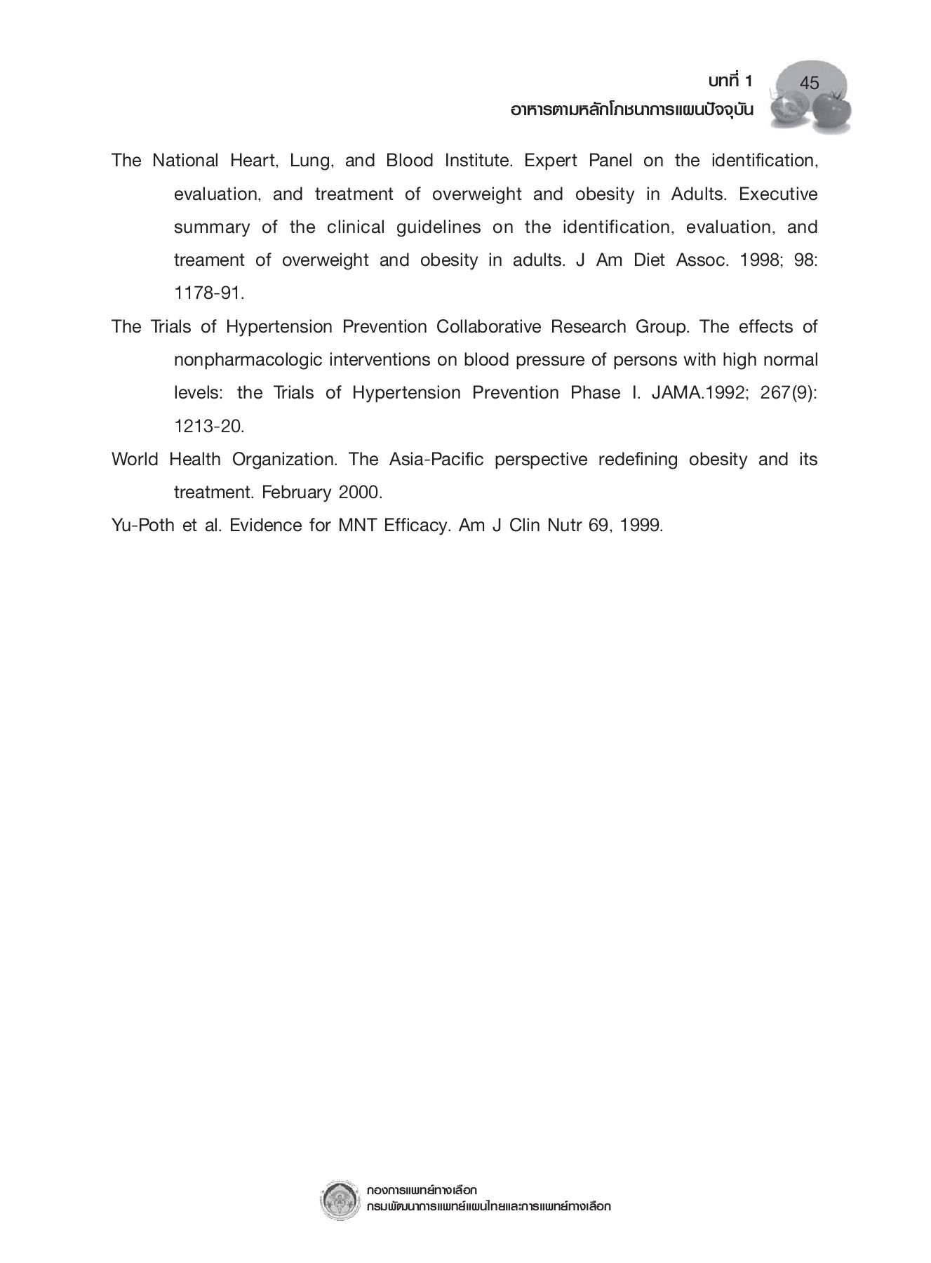 ตำราวิชาการอาหารเพื่อสุขภาพ - e-books library @ห้องสมุดประชาชนอำเภอ ...