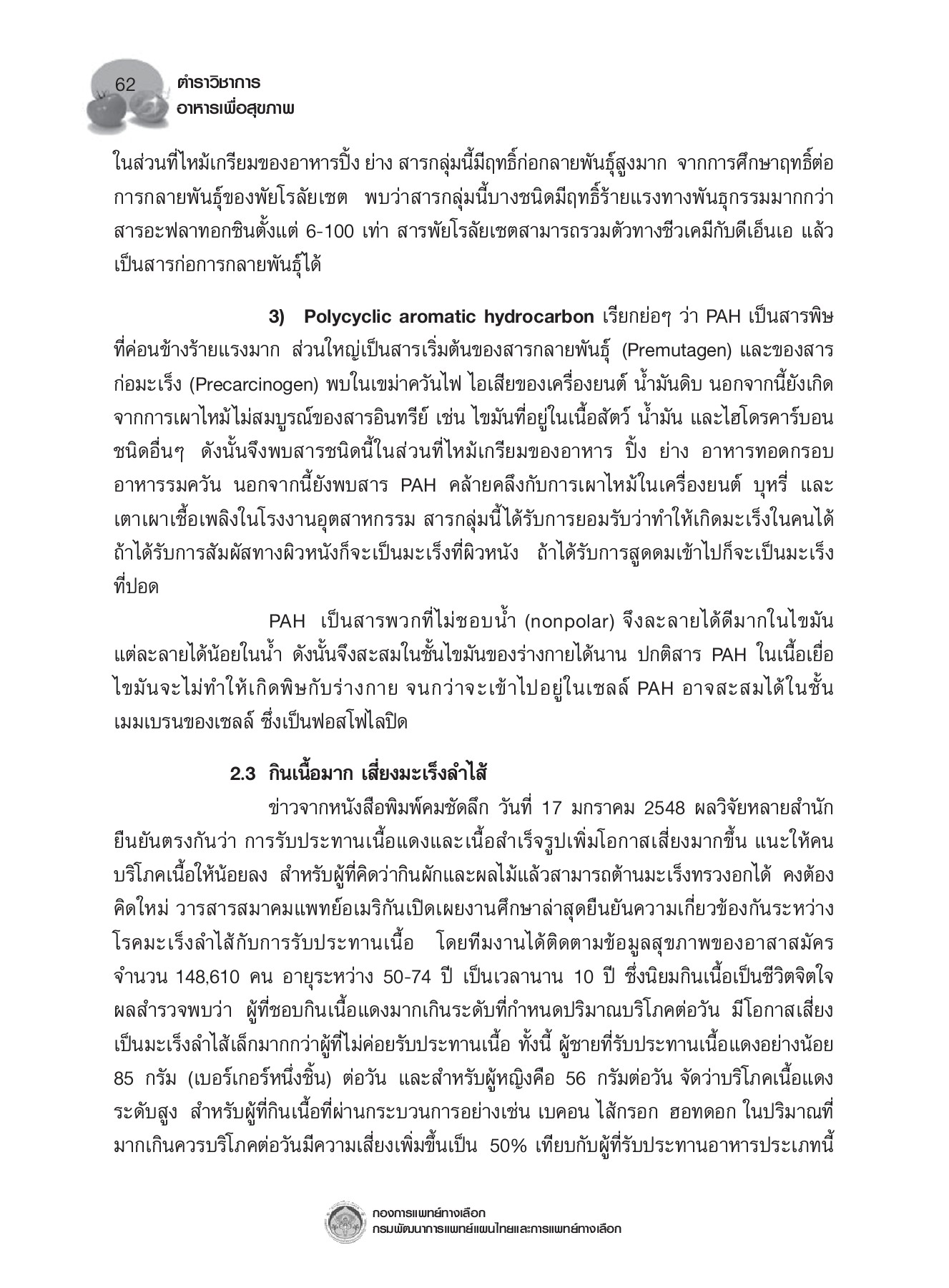ตำราวิชาการอาหารเพื่อสุขภาพ - e-books library @ห้องสมุดประชาชนอำเภอ ...