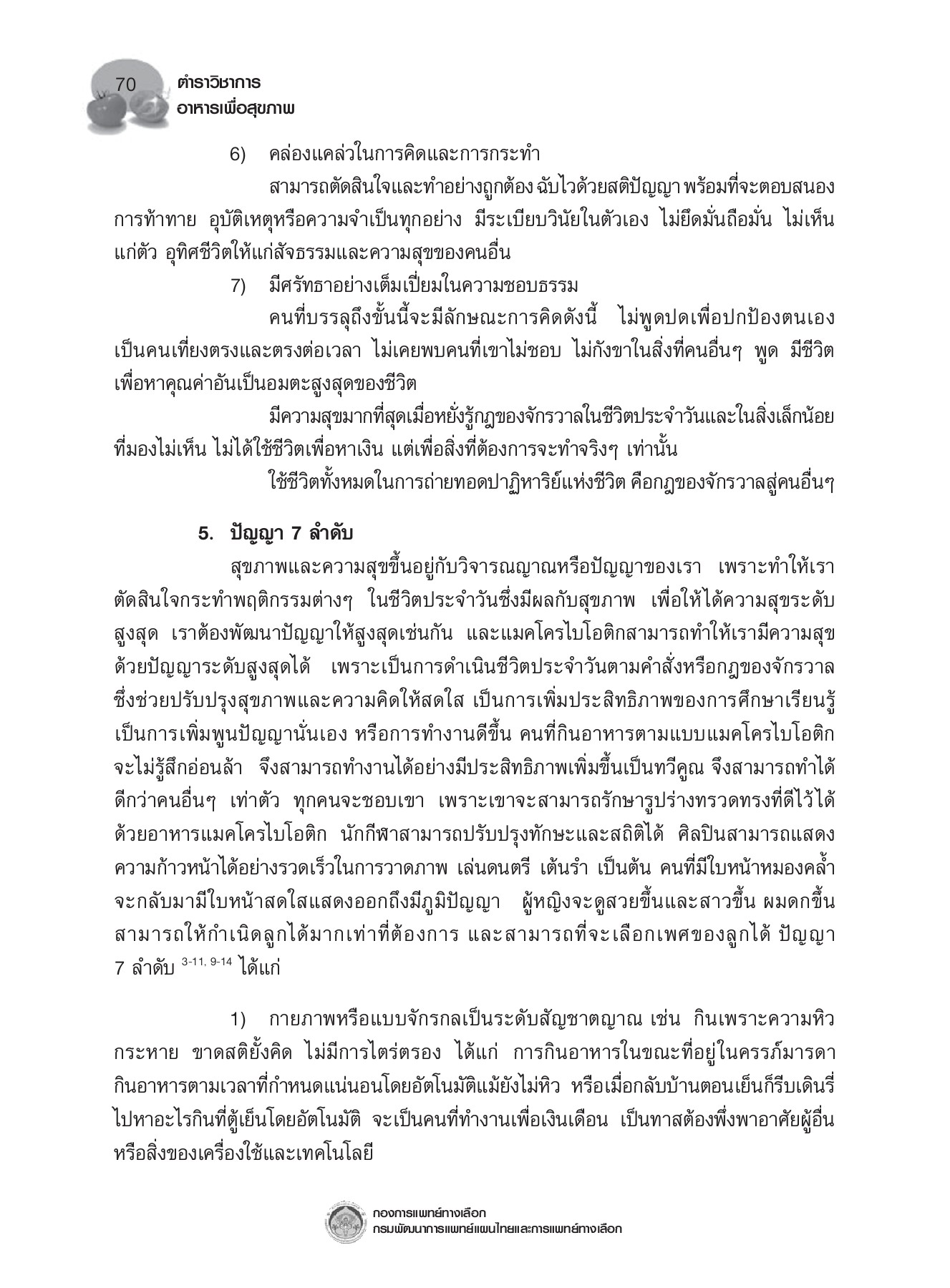 ตำราวิชาการอาหารเพื่อสุขภาพ - e-books library @ห้องสมุดประชาชนอำเภอ ...