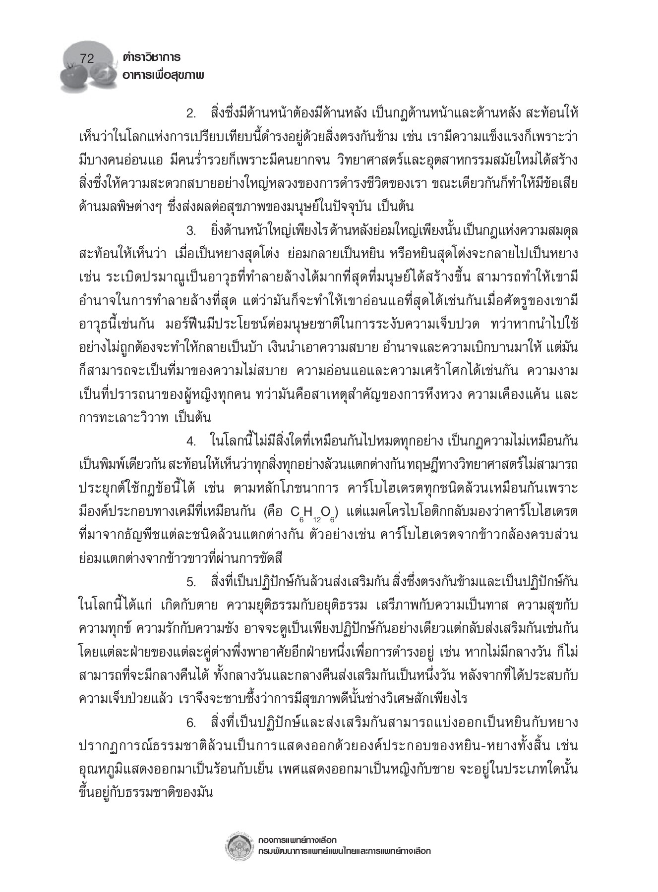 ตำราวิชาการอาหารเพื่อสุขภาพ - e-books library @ห้องสมุดประชาชนอำเภอ ...
