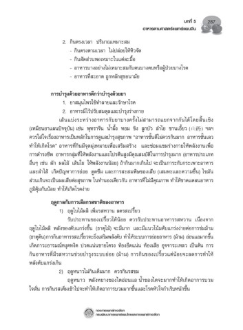 ตำราวิชาการอาหารเพื่อสุขภาพ - e-books library @ห้องสมุดประชาชนอำเภอ ...