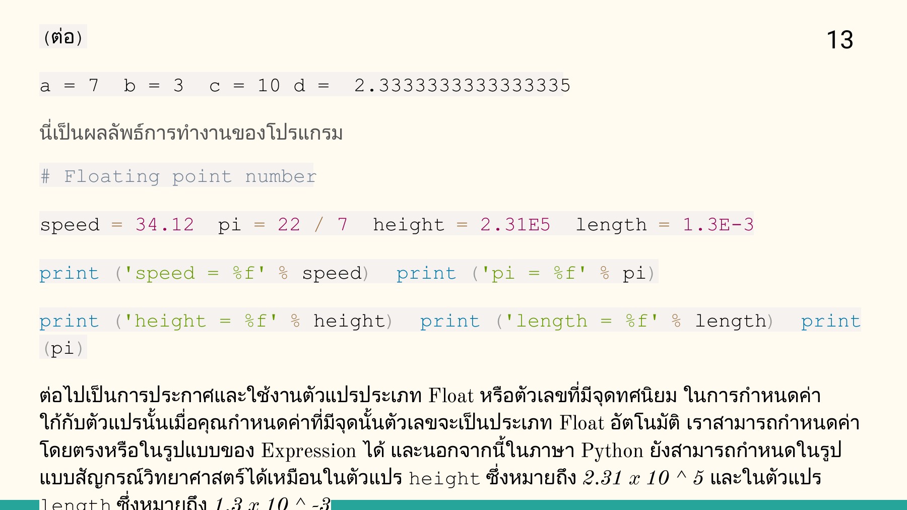 ไพธอนกลุ่มชมพู่ - chompooplangkantok - หน้าหนังสือ 13 | พลิก PDF ...