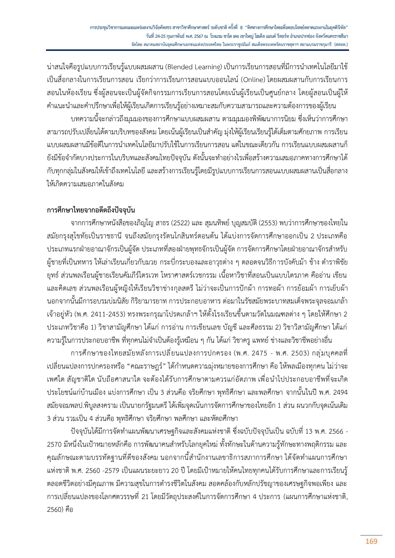 หนังสือรวมบทความวิชาการ Proceedings ED-APHEIT - ED-APHEIT - หน้าหนังสือ 177 | พลิก PDF ออนไลน์ ...