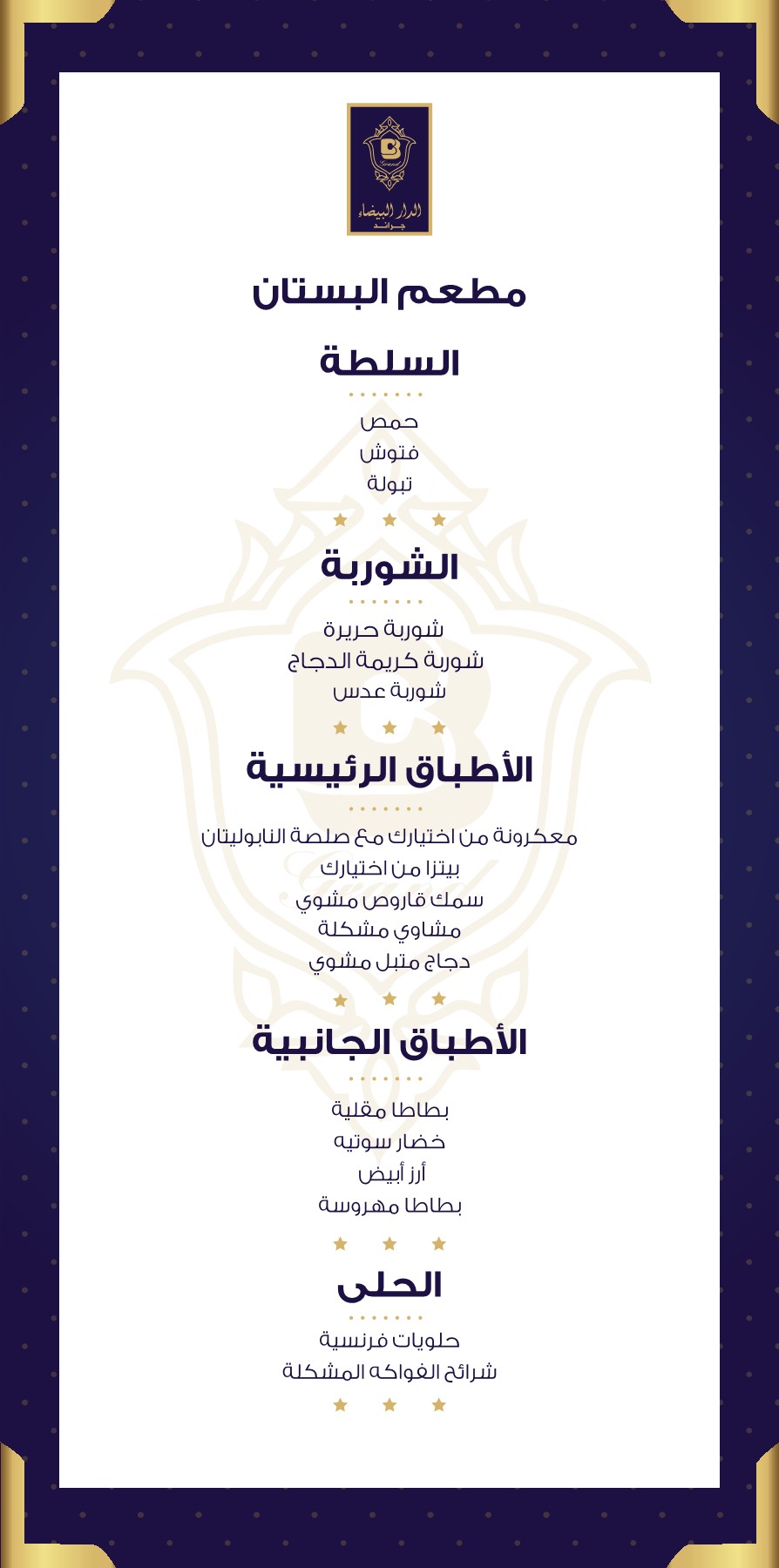 AL BUSTAN MENU - habibreham00 - الصفحة 1 - 2 - PDF على الإنترنت