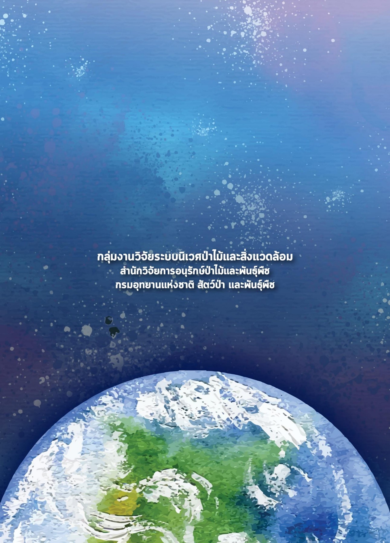 คู่มือการใช้ Google Earth Pro สำหรับการวางแปลงตัวอย่างถาวร - กลุ่มงาน ...