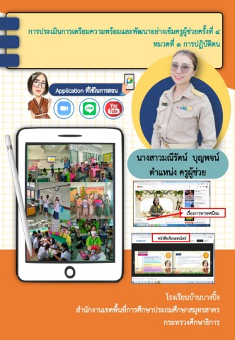 ด้านการปฏิบัติตน