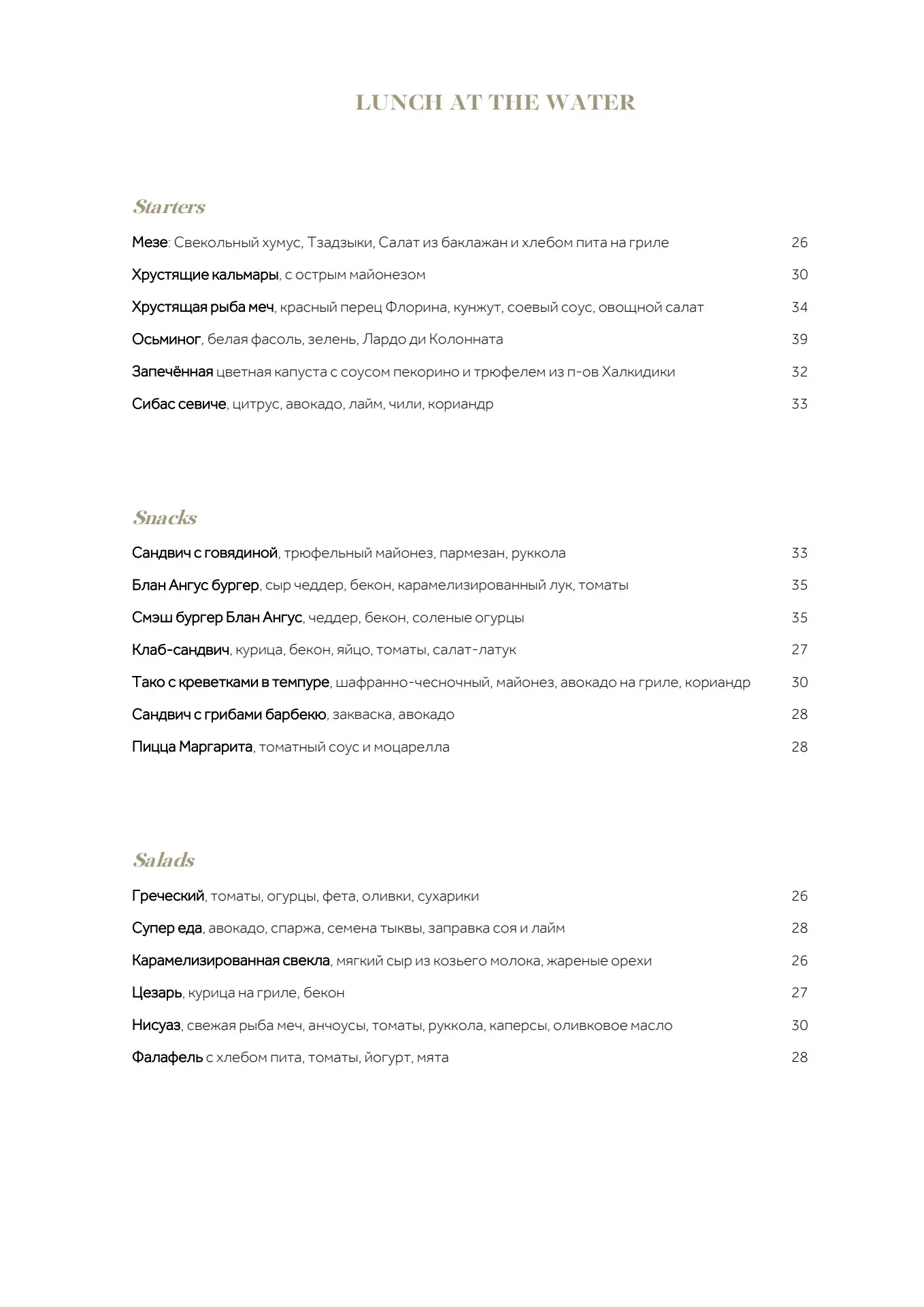 WATER RESTAURANT Lunch Menu RU - lbrint - Page 1 - 2 | Flip PDF Online ...