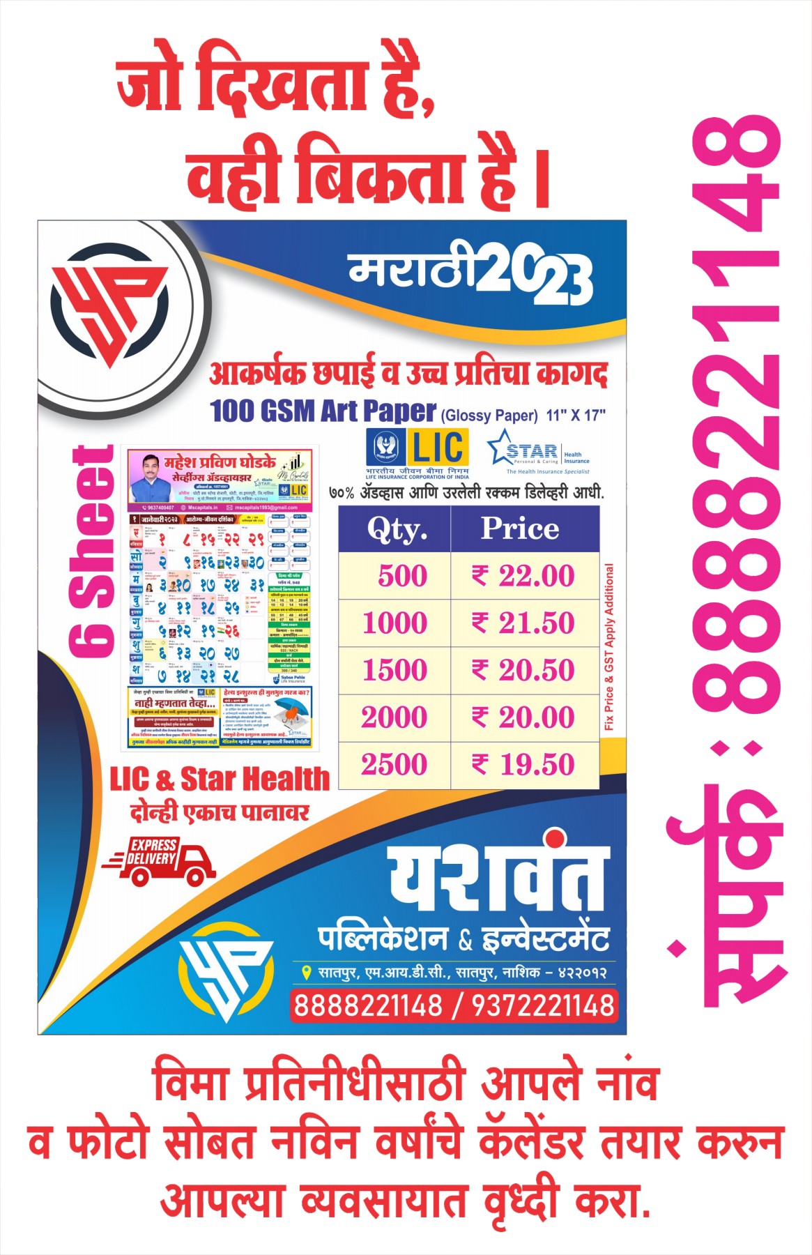 LIC - Arogya Jeevan Darshika Calendar 2023 - 6 Sheet - YOGESH GHODAKE ...