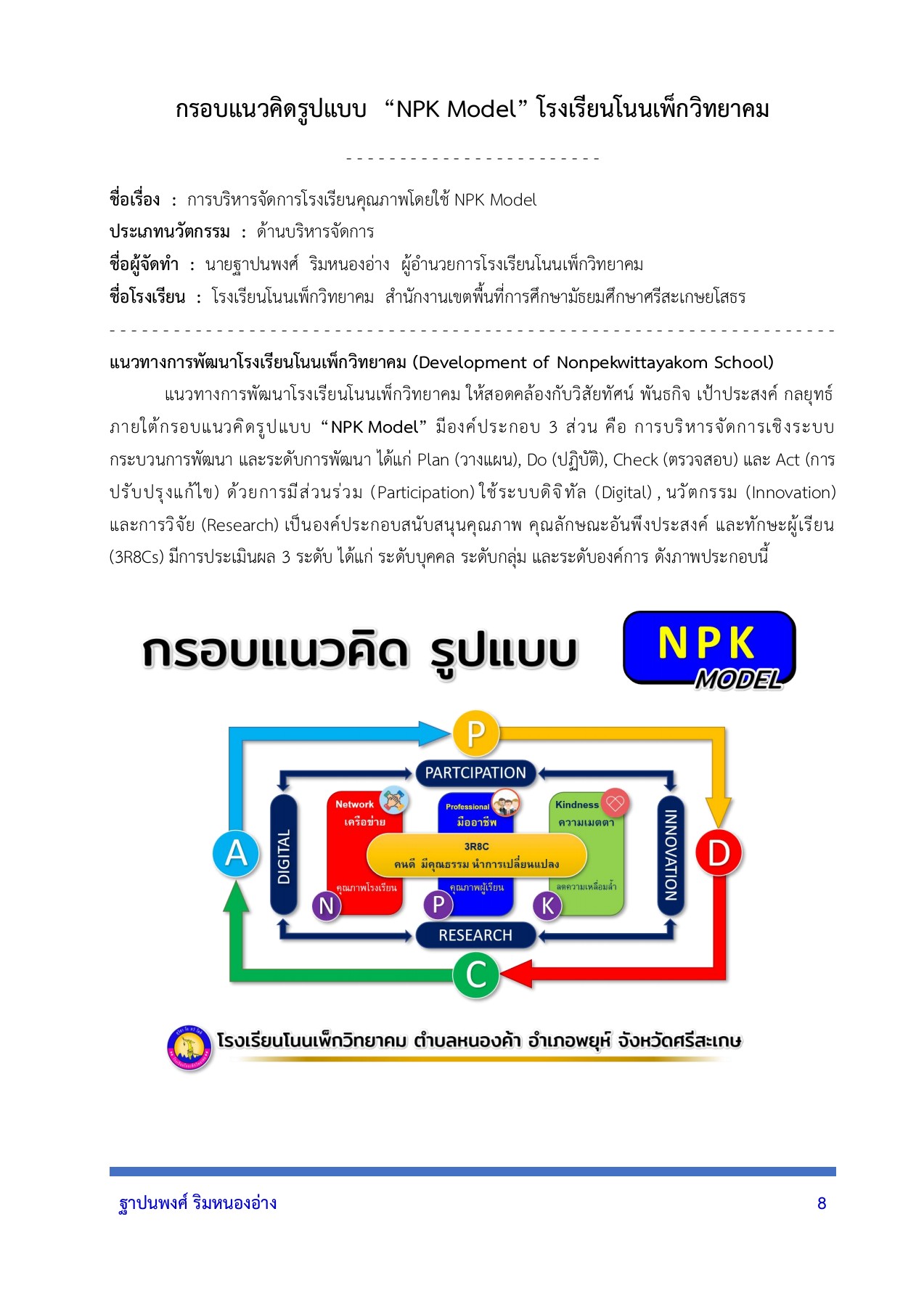 นวัตกรรม NPK MODEL - alongkorn.arsa - หน้าหนังสือ 10 | พลิก PDF ออนไลน์ ...