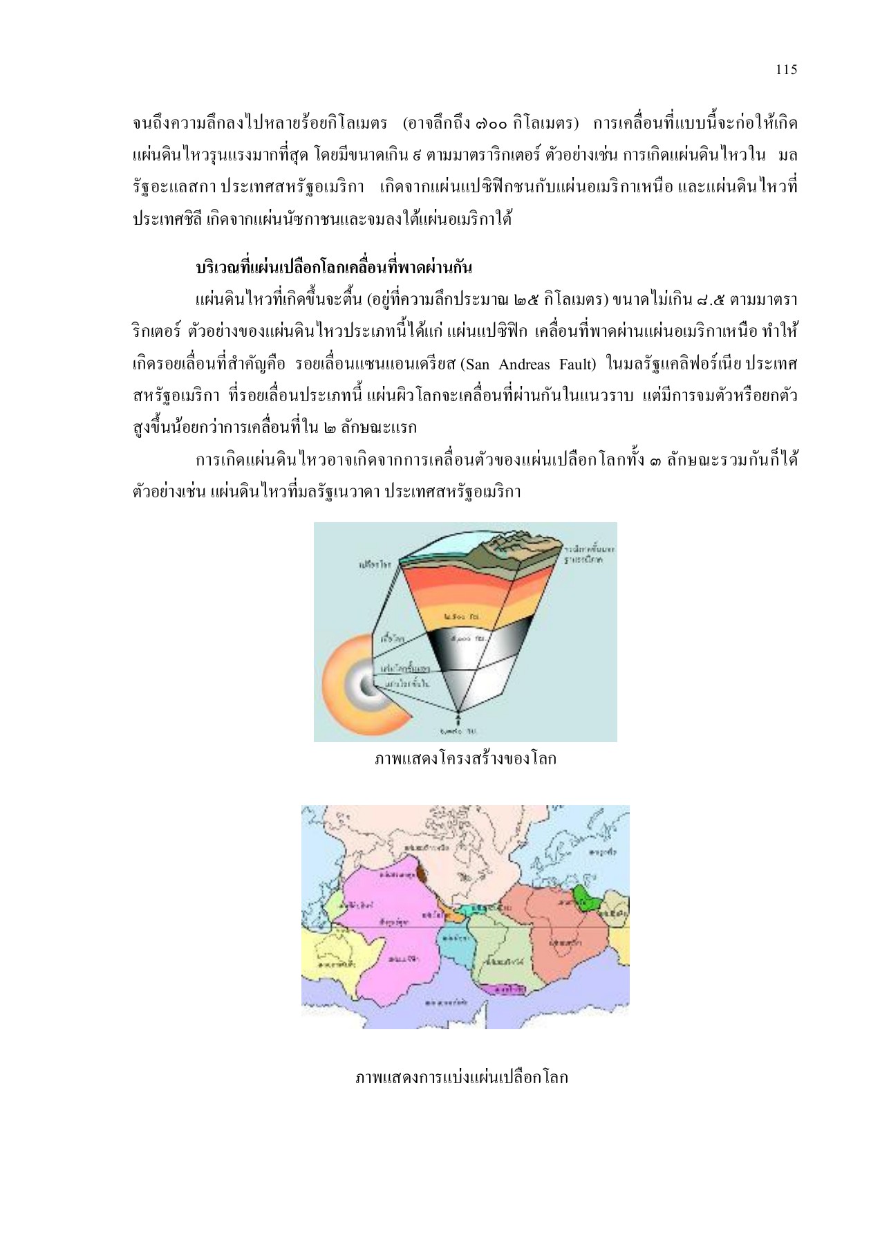 หนังสือวิชาวิทยาศาสตร์ ม ปลาย - inake.ch - หน้าหนังสือ 115 | พลิก PDF ...