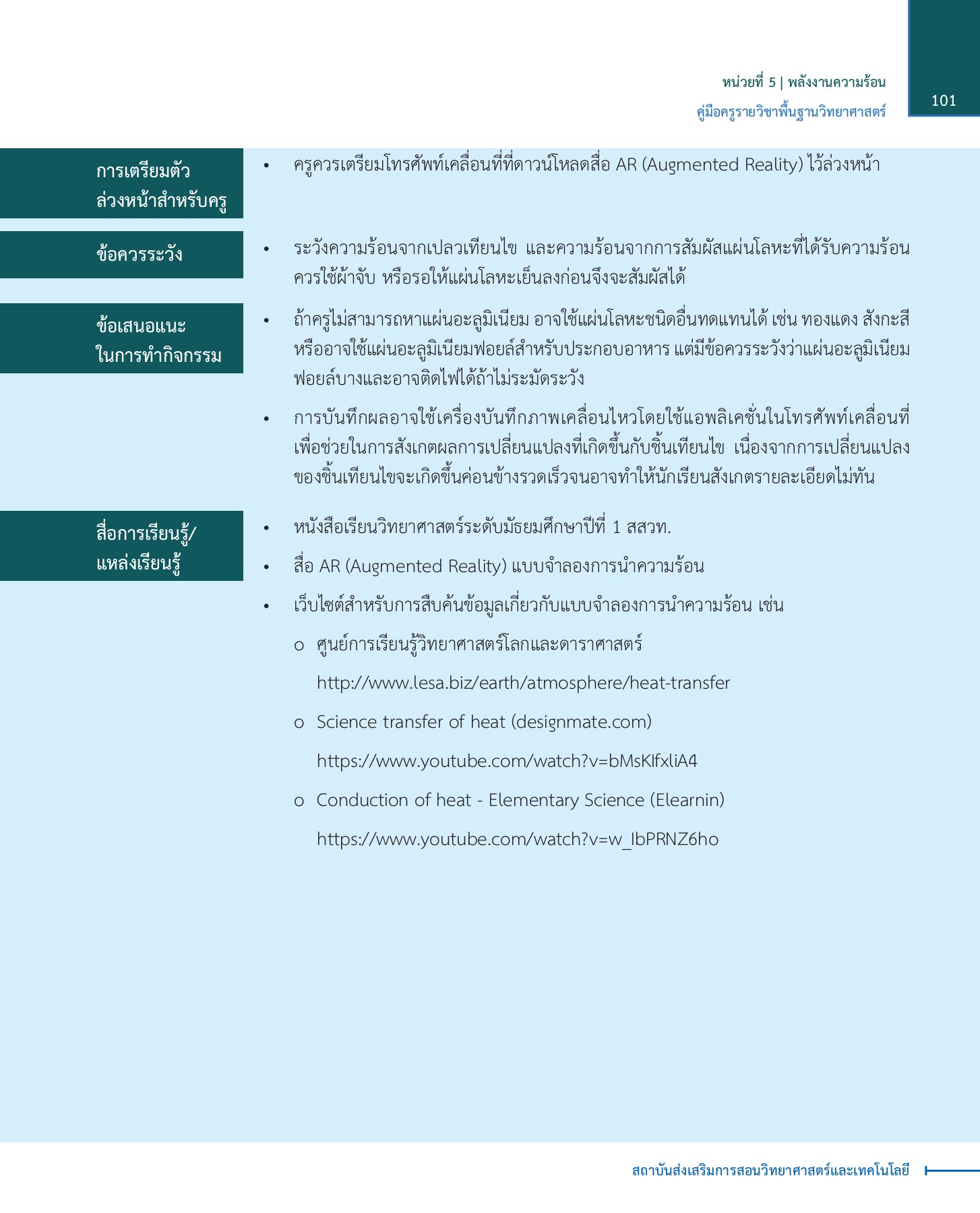 วิทยาศาสตร์ - md0636837804 - Page 137 | Flip PDF Online | PubHTML5