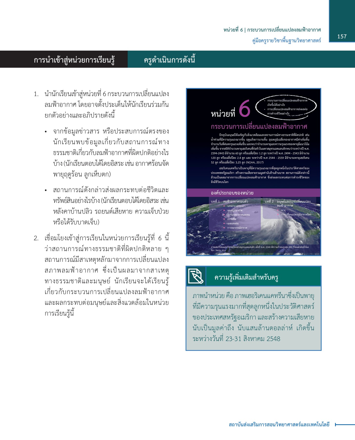 วิทยาศาสตร์ - md0636837804 - Page 193 | Flip PDF Online | PubHTML5