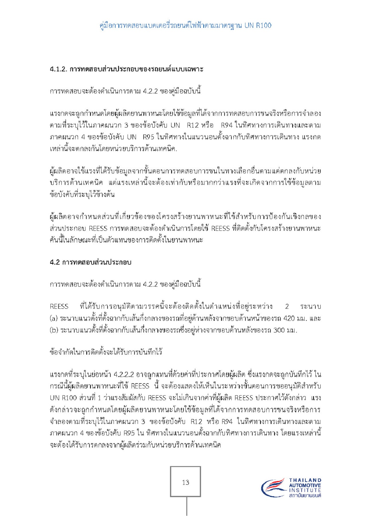 คู่มือการทดสอบแบตเตอรี่รถยนต์ไฟฟ้า ตามมาตรฐาน UN R100 - jaisu2008 ...